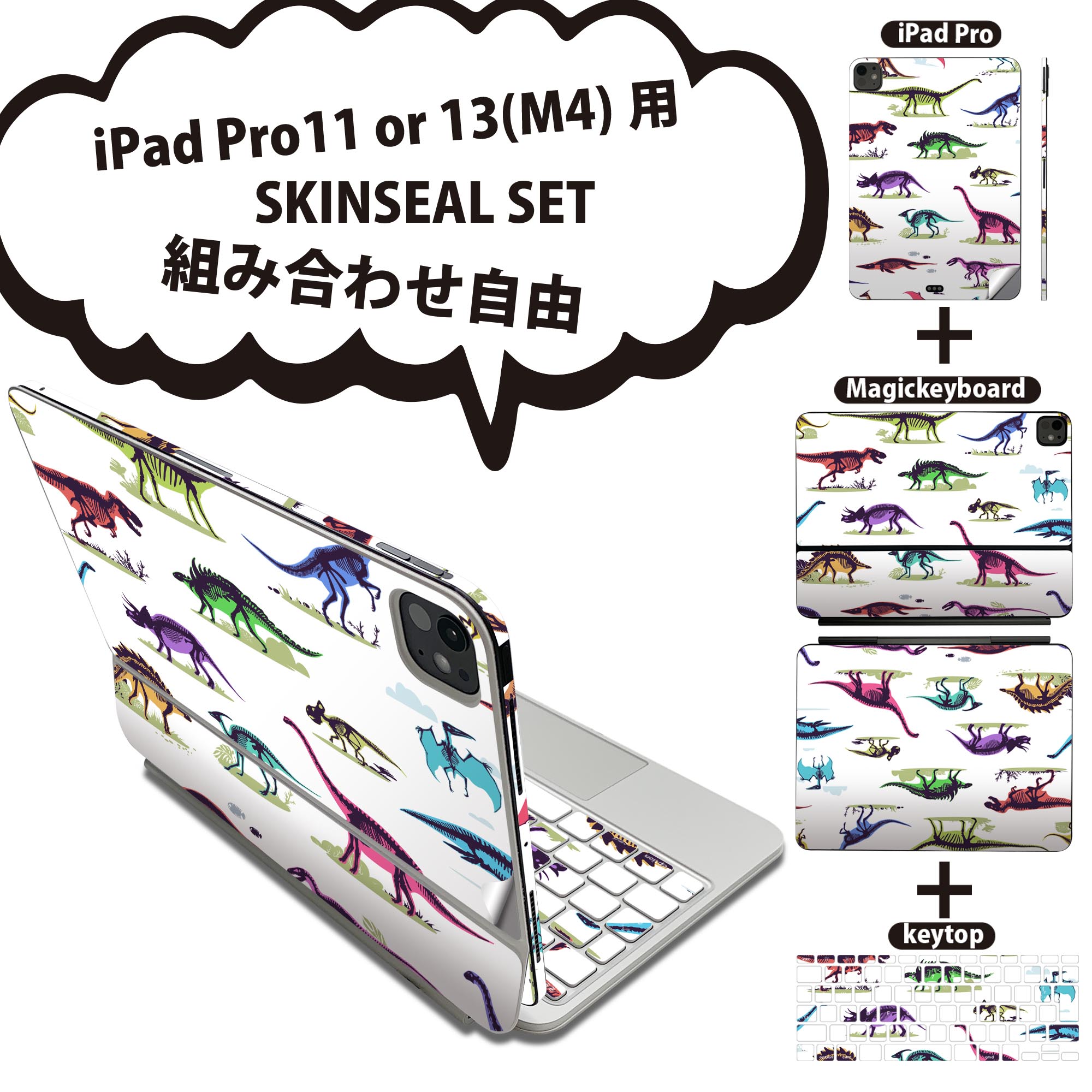 商品特徴・貼るだけでおしゃれに簡単着せ替え、iPadPro11・13（M4）Magic Keyboard KeyTop &nbsp; 全面デザインスキンシール！組み合わせ自由に選べるセット売り！・高精細プリントで写真と遜色がない仕上がり！ ...