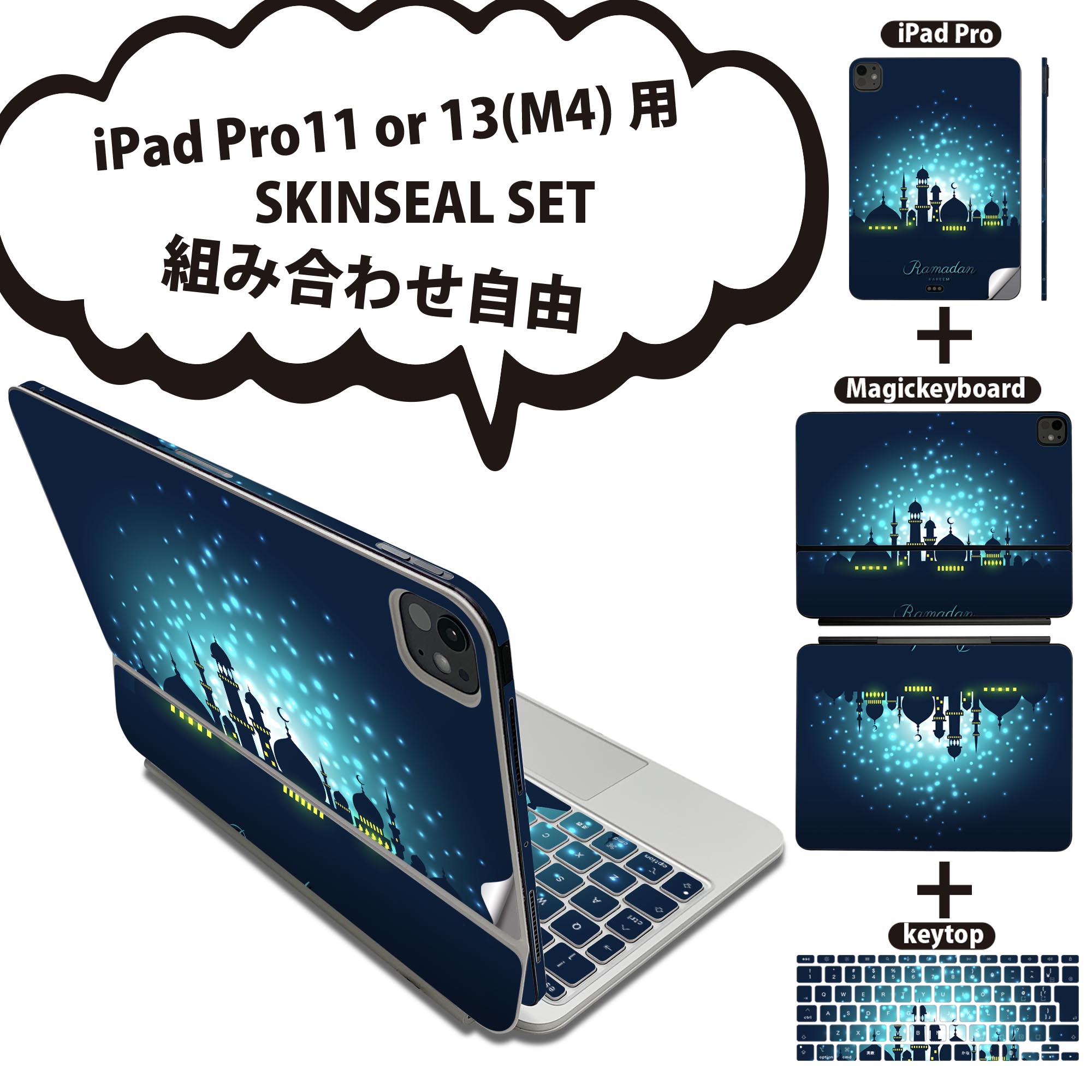 商品特徴・貼るだけでおしゃれに簡単着せ替え、iPadPro11・13（M4）Magic Keyboard KeyTop &nbsp; 全面デザインスキンシール！組み合わせ自由に選べるセット売り！・高精細プリントで写真と遜色がない仕上がり！ ...