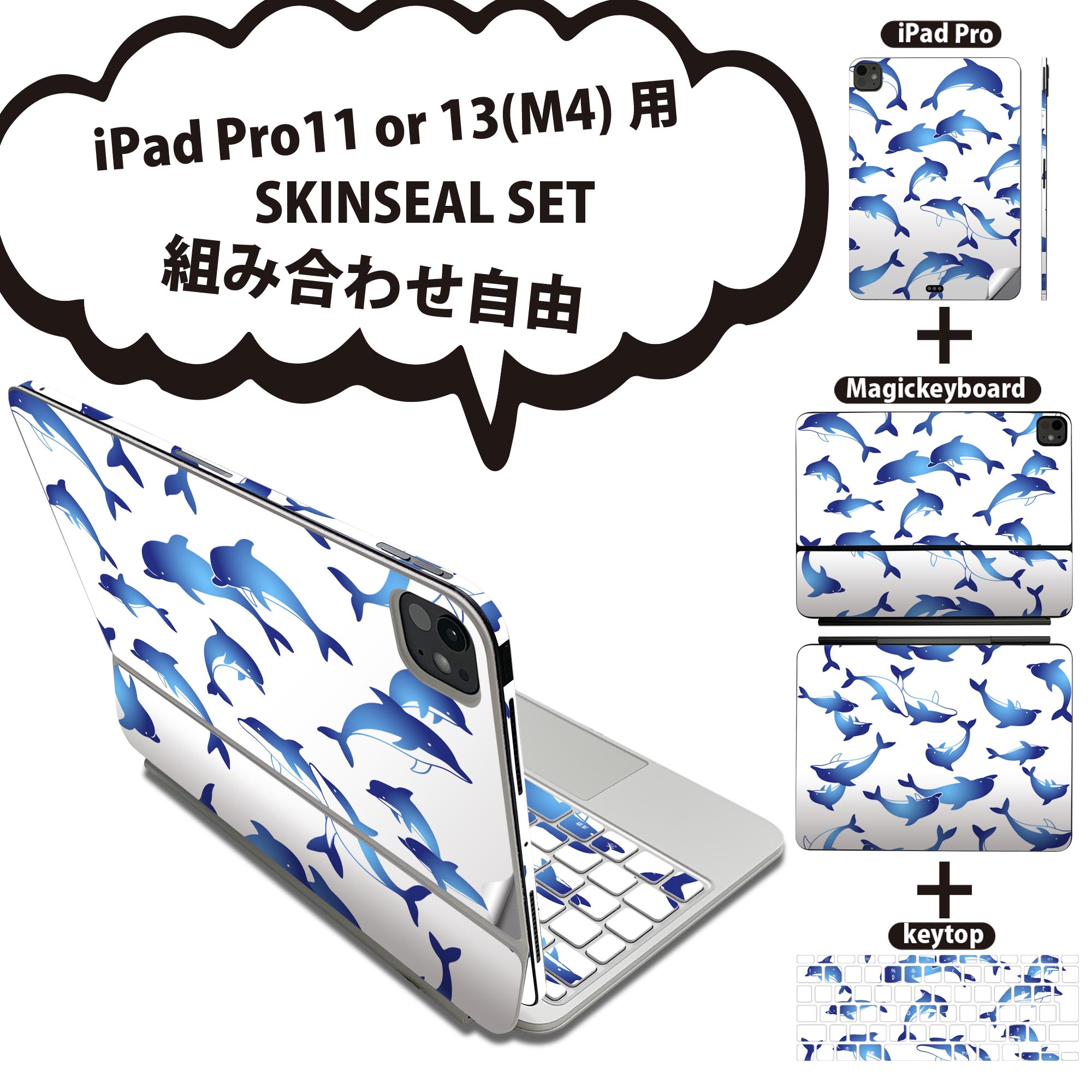 商品特徴・貼るだけでおしゃれに簡単着せ替え、iPadPro11・13（M4）Magic Keyboard KeyTop &nbsp; 全面デザインスキンシール！組み合わせ自由に選べるセット売り！・高精細プリントで写真と遜色がない仕上がり！ ...