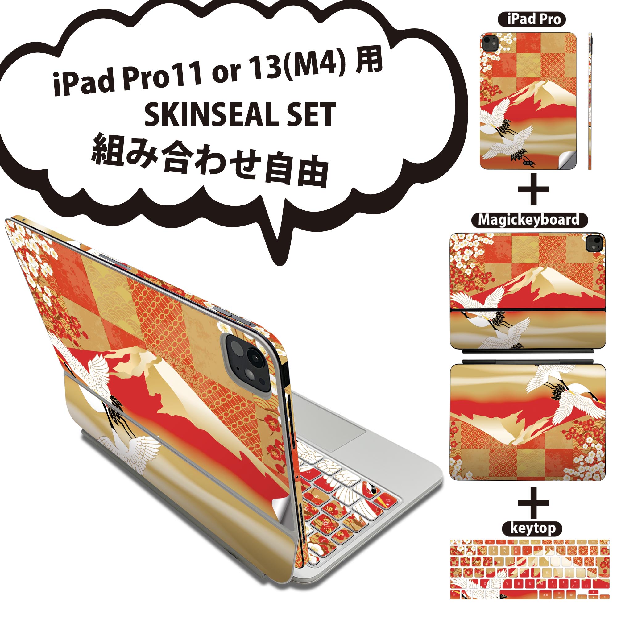 商品特徴・貼るだけでおしゃれに簡単着せ替え、iPadPro11・13（M4）Magic Keyboard KeyTop &nbsp; 全面デザインスキンシール！組み合わせ自由に選べるセット売り！・高精細プリントで写真と遜色がない仕上がり！ ...