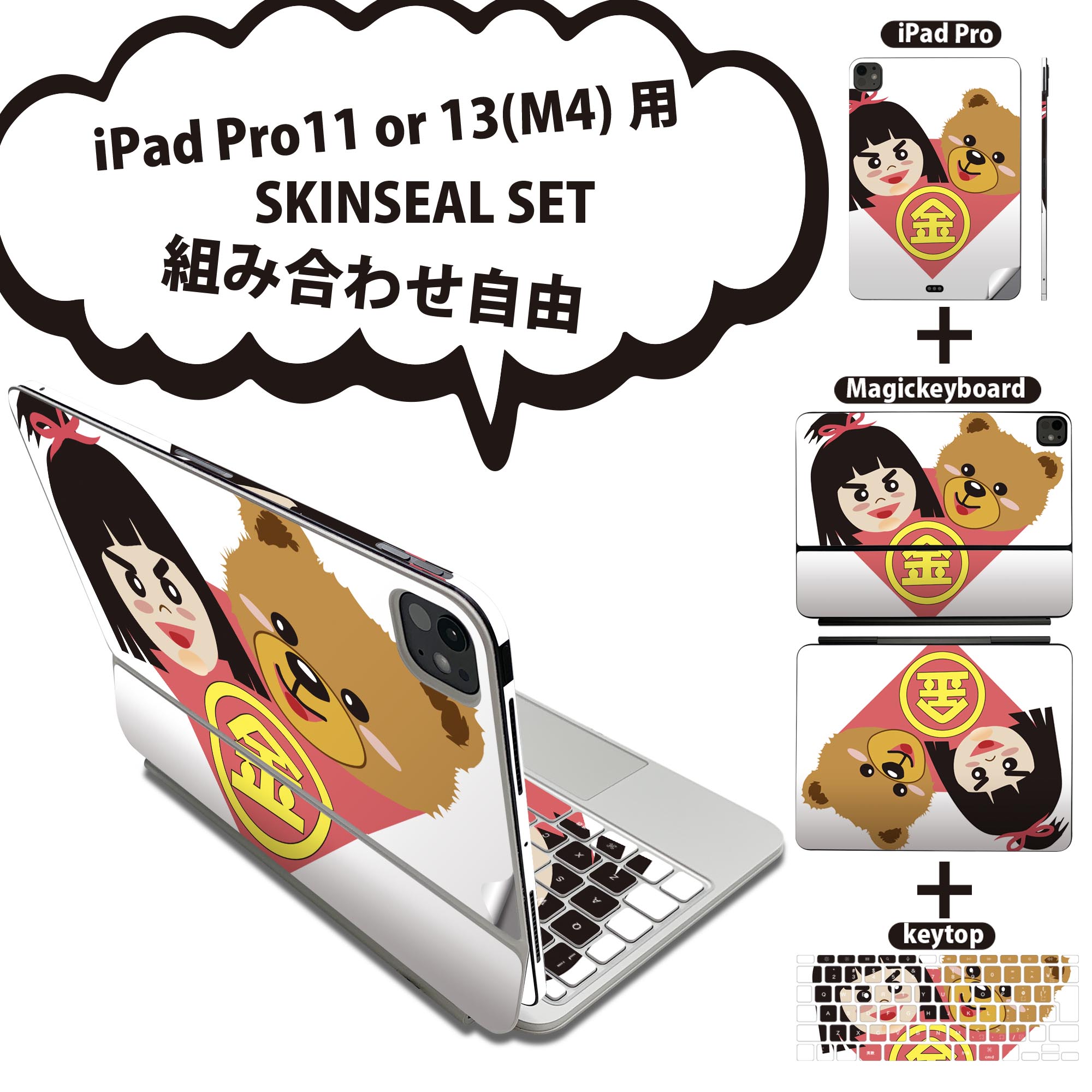 商品特徴・貼るだけでおしゃれに簡単着せ替え、iPadPro11・13（M4）Magic Keyboard KeyTop &nbsp; 全面デザインスキンシール！組み合わせ自由に選べるセット売り！・高精細プリントで写真と遜色がない仕上がり！ ...