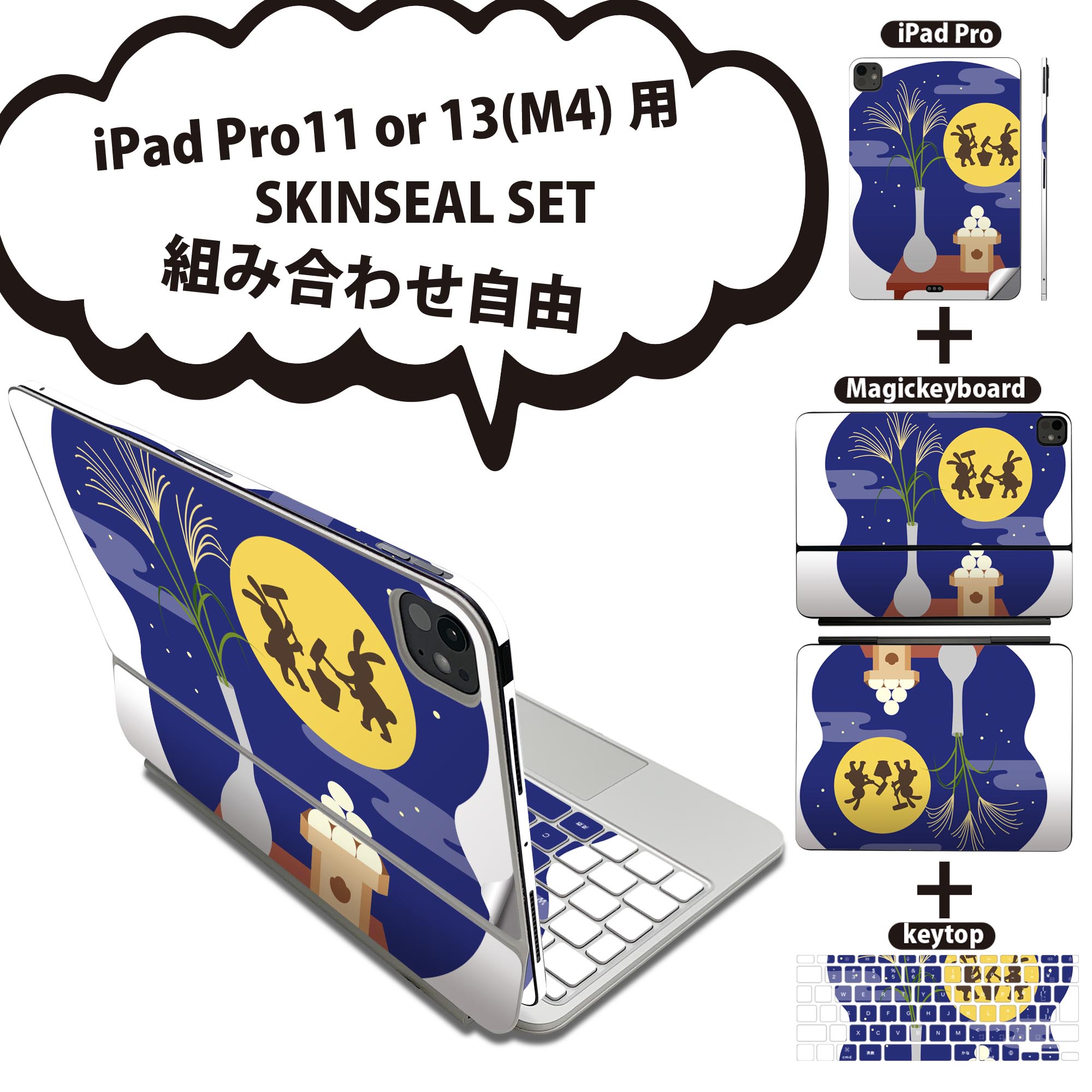商品特徴・貼るだけでおしゃれに簡単着せ替え、iPadPro11・13（M4）Magic Keyboard KeyTop &nbsp; 全面デザインスキンシール！組み合わせ自由に選べるセット売り！・高精細プリントで写真と遜色がない仕上がり！ ...