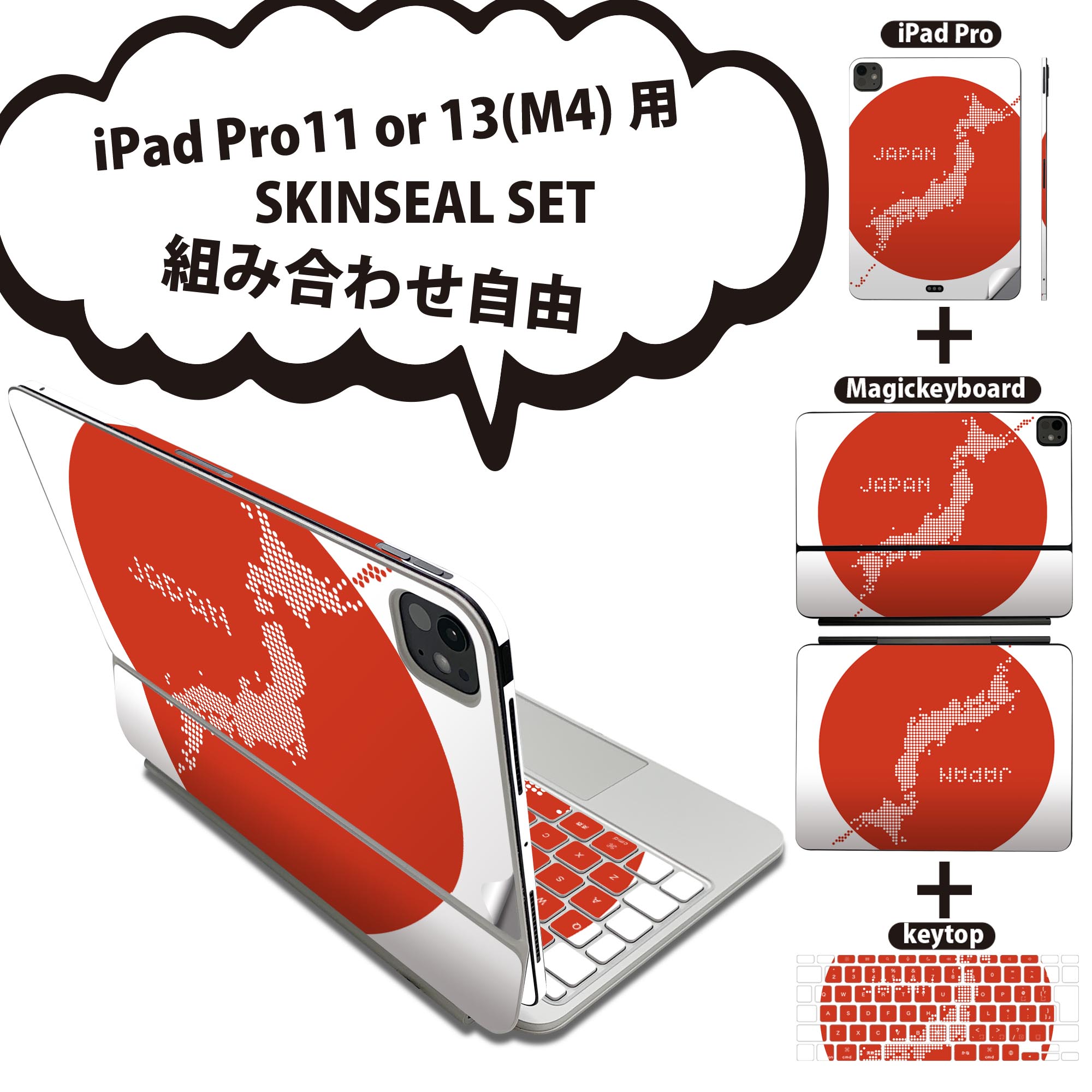 商品特徴・貼るだけでおしゃれに簡単着せ替え、iPadPro11・13（M4）Magic Keyboard KeyTop &nbsp; 全面デザインスキンシール！組み合わせ自由に選べるセット売り！・高精細プリントで写真と遜色がない仕上がり！ ...