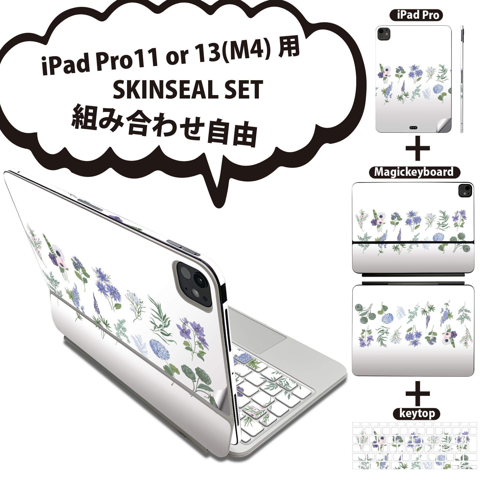 商品特徴・貼るだけでおしゃれに簡単着せ替え、iPadPro11・13（M4）Magic Keyboard KeyTop &nbsp; 全面デザインスキンシール！組み合わせ自由に選べるセット売り！・高精細プリントで写真と遜色がない仕上がり！ ...
