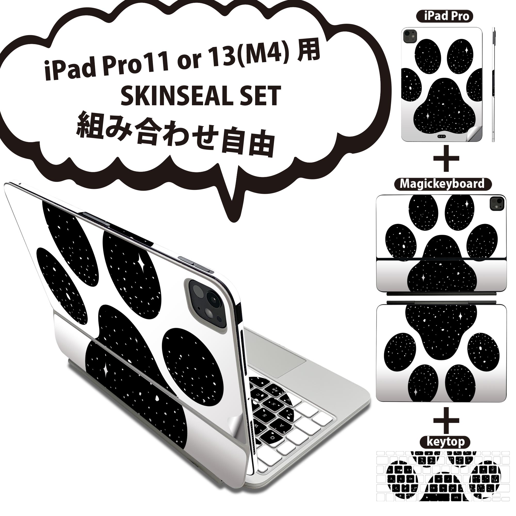 商品特徴・貼るだけでおしゃれに簡単着せ替え、iPadPro11・13（M4）Magic Keyboard KeyTop &nbsp; 全面デザインスキンシール！組み合わせ自由に選べるセット売り！・高精細プリントで写真と遜色がない仕上がり！ ...