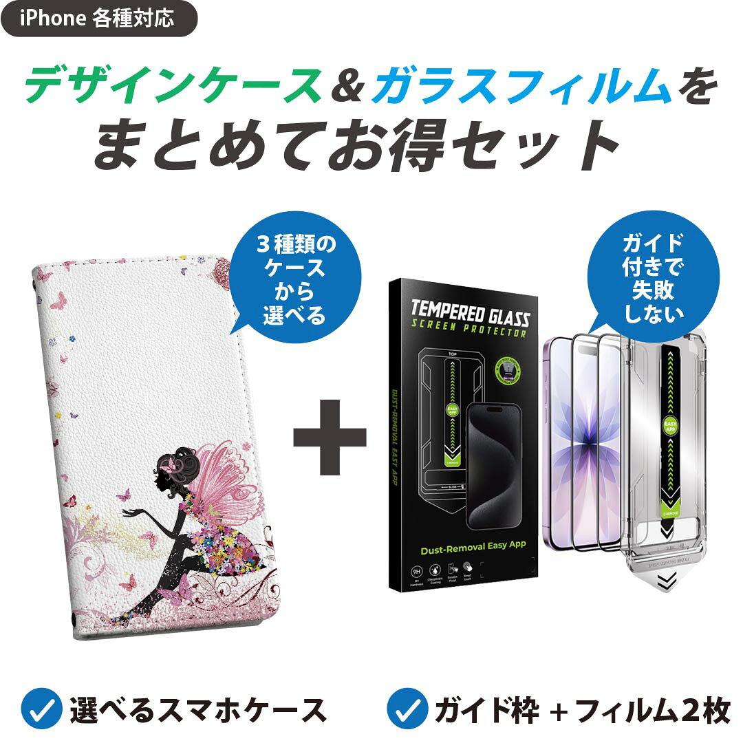 商品名・ガイド付きガラスフィルムと各ケースのお得なセット注意事項商品画像はサンプルイメージですので、ご覧の環境によっては多少色味に違いを感じる場合がございます。イメージと違った、モニターと色味が異なるという理由での交換や返金はご対応出来かね...