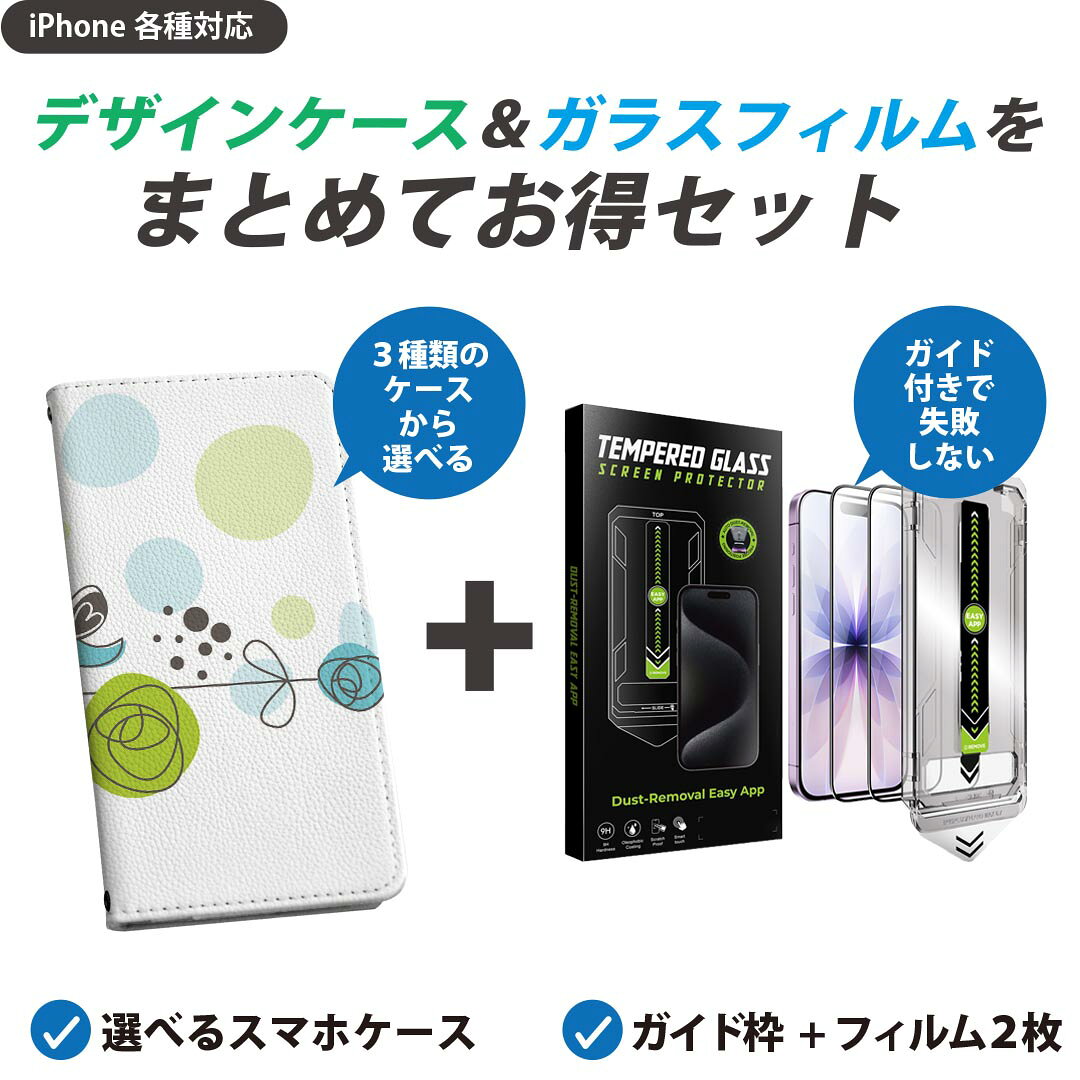 商品名・ガイド付きガラスフィルムと各ケースのお得なセット注意事項商品画像はサンプルイメージですので、ご覧の環境によっては多少色味に違いを感じる場合がございます。イメージと違った、モニターと色味が異なるという理由での交換や返金はご対応出来かね...