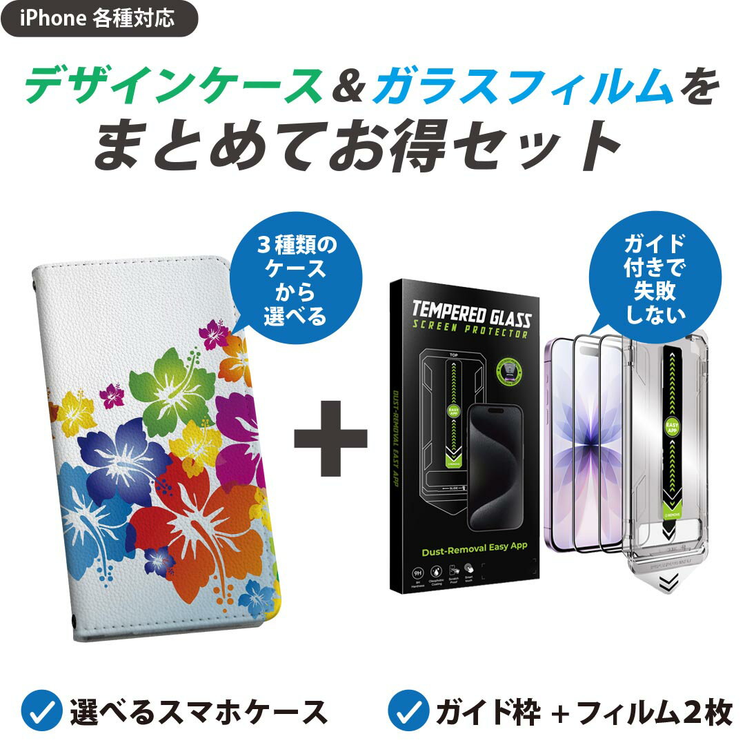 商品名・ガイド付きガラスフィルムと各ケースのお得なセット注意事項商品画像はサンプルイメージですので、ご覧の環境によっては多少色味に違いを感じる場合がございます。イメージと違った、モニターと色味が異なるという理由での交換や返金はご対応出来かね...