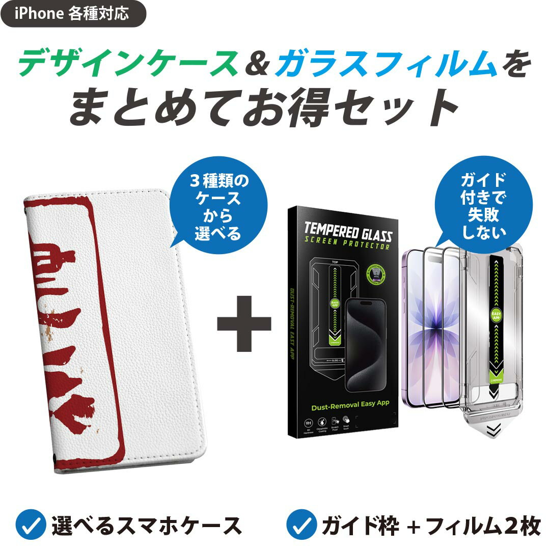 商品名・ガイド付きガラスフィルムと各ケースのお得なセット注意事項商品画像はサンプルイメージですので、ご覧の環境によっては多少色味に違いを感じる場合がございます。イメージと違った、モニターと色味が異なるという理由での交換や返金はご対応出来かね...