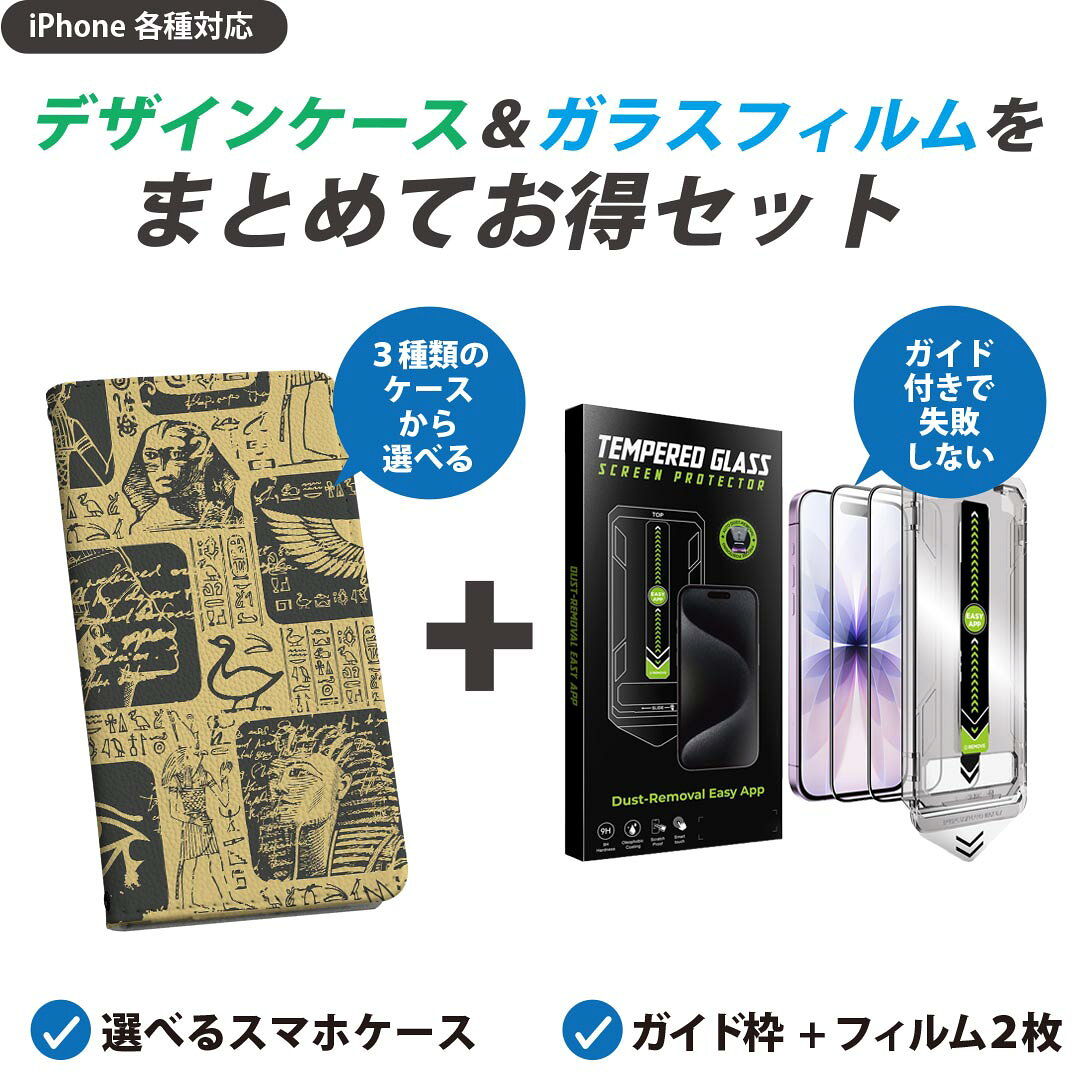 商品名・ガイド付きガラスフィルムと各ケースのお得なセット注意事項商品画像はサンプルイメージですので、ご覧の環境によっては多少色味に違いを感じる場合がございます。イメージと違った、モニターと色味が異なるという理由での交換や返金はご対応出来かね...
