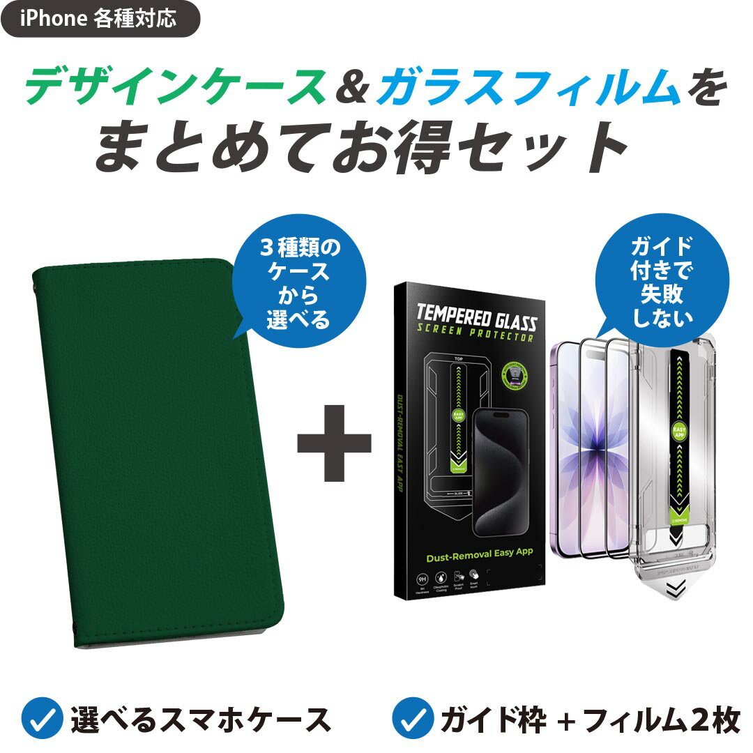 商品名・ガイド付きガラスフィルムと各ケースのお得なセット注意事項商品画像はサンプルイメージですので、ご覧の環境によっては多少色味に違いを感じる場合がございます。イメージと違った、モニターと色味が異なるという理由での交換や返金はご対応出来かね...