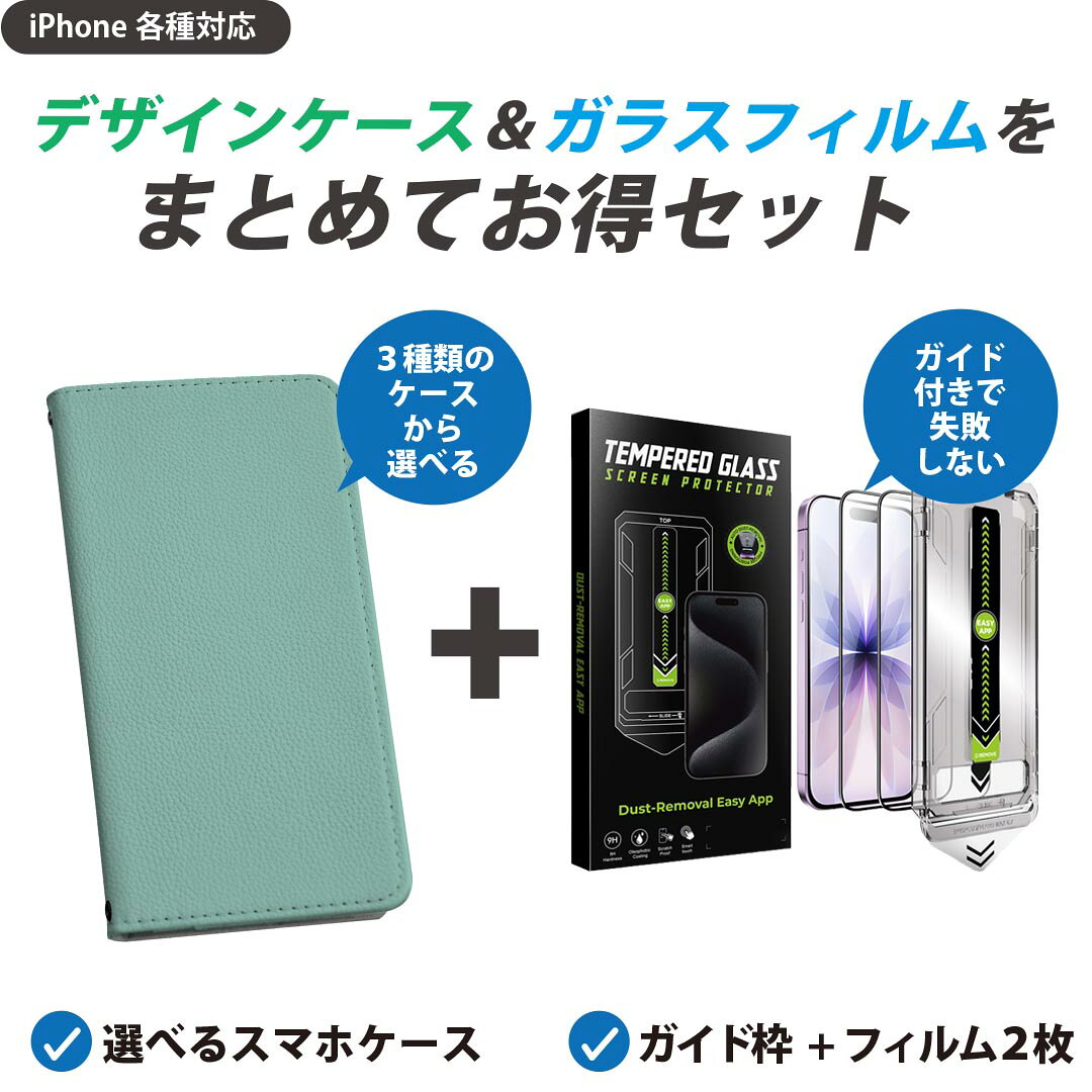 商品名・ガイド付きガラスフィルムと各ケースのお得なセット注意事項商品画像はサンプルイメージですので、ご覧の環境によっては多少色味に違いを感じる場合がございます。イメージと違った、モニターと色味が異なるという理由での交換や返金はご対応出来かね...