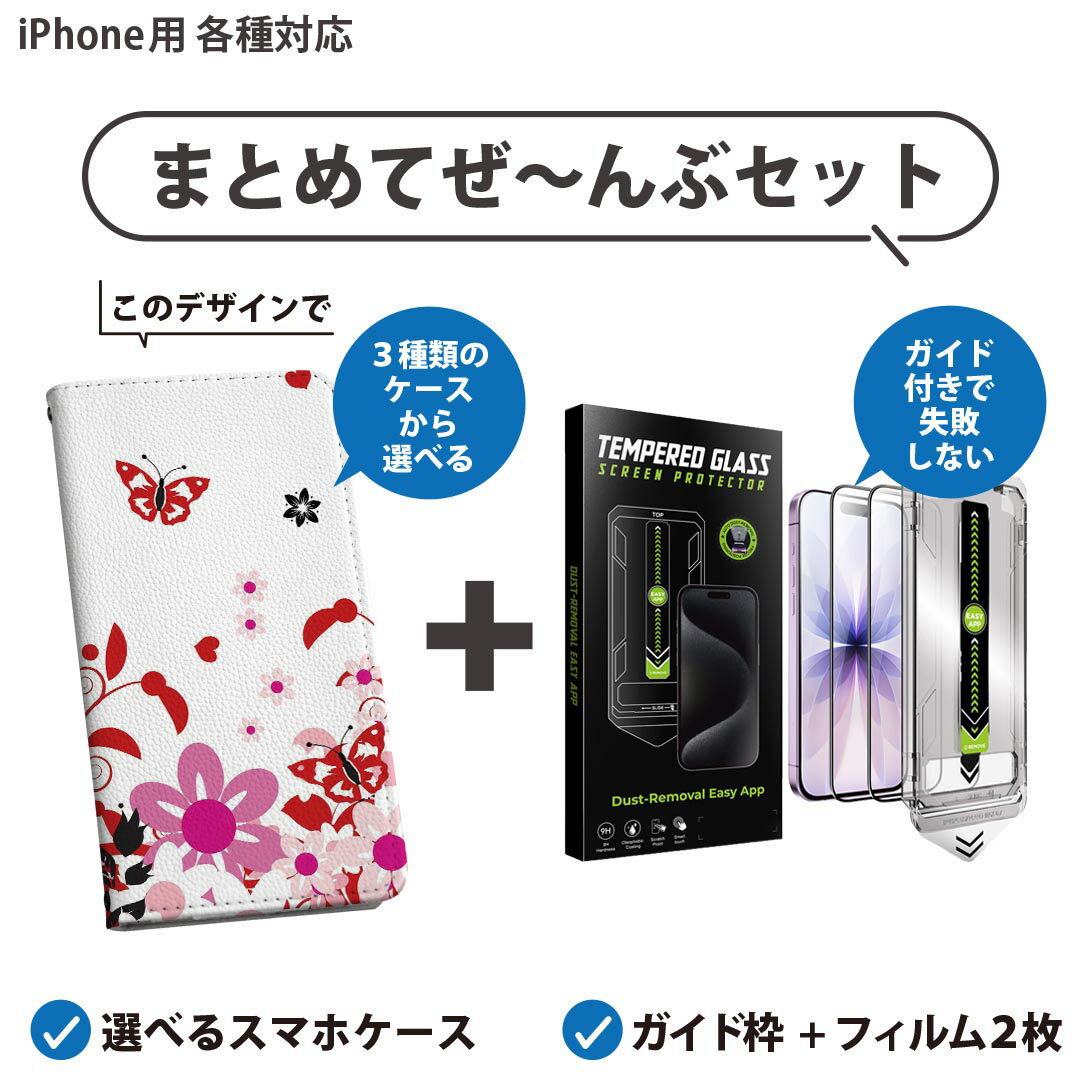 商品名・ガイド付きガラスフィルムと各ケースのお得なセット注意事項商品画像はサンプルイメージですので、ご覧の環境によっては多少色味に違いを感じる場合がございます。イメージと違った、モニターと色味が異なるという理由での交換や返金はご対応出来かね...