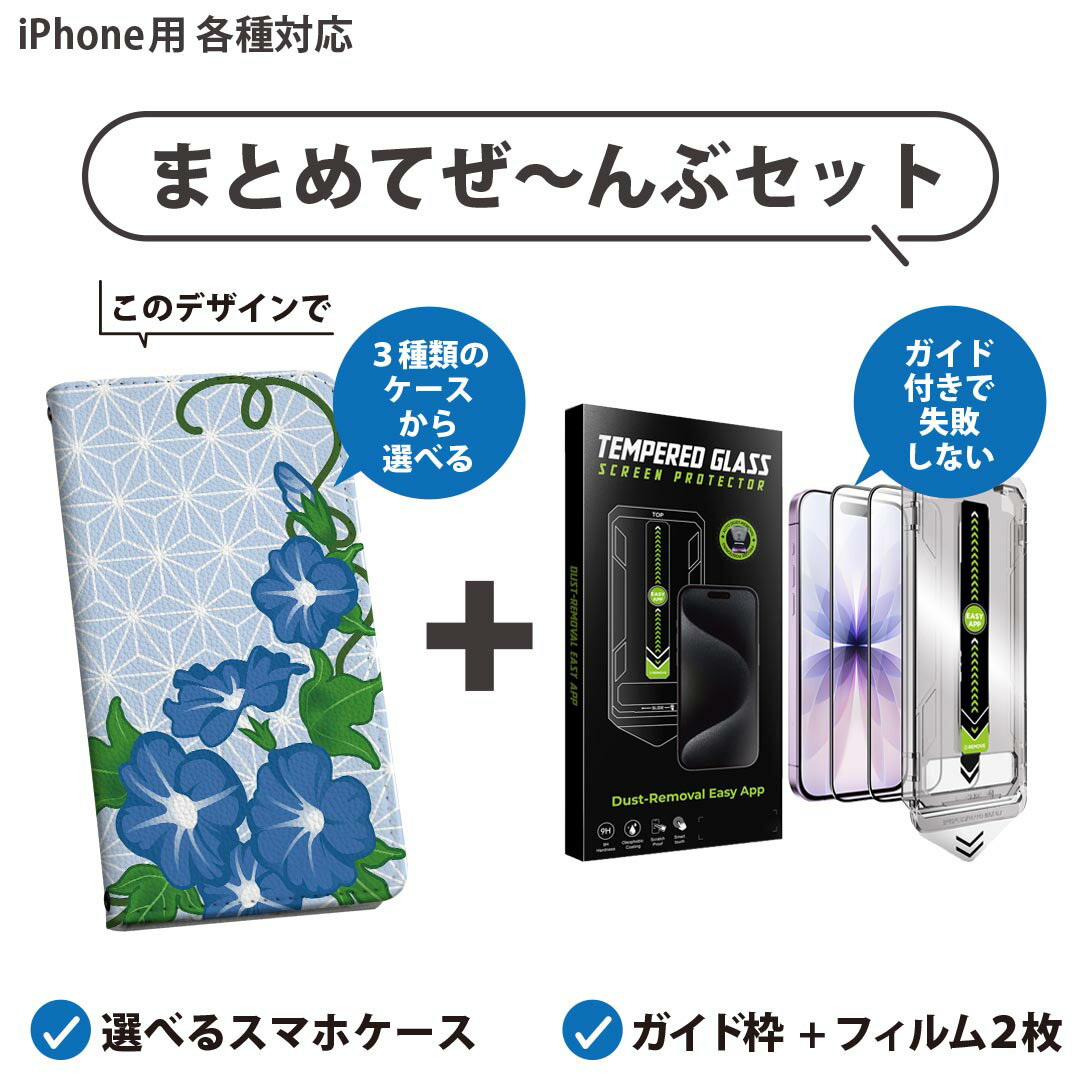 商品名・ガイド付きガラスフィルムと各ケースのお得なセット注意事項商品画像はサンプルイメージですので、ご覧の環境によっては多少色味に違いを感じる場合がございます。イメージと違った、モニターと色味が異なるという理由での交換や返金はご対応出来かね...