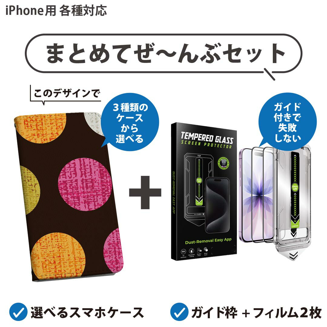 商品名・ガイド付きガラスフィルムと各ケースのお得なセット注意事項商品画像はサンプルイメージですので、ご覧の環境によっては多少色味に違いを感じる場合がございます。イメージと違った、モニターと色味が異なるという理由での交換や返金はご対応出来かね...