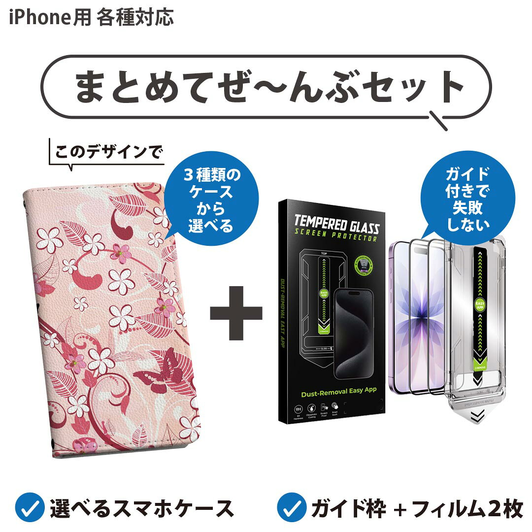 商品名・ガイド付きガラスフィルムと各ケースのお得なセット注意事項商品画像はサンプルイメージですので、ご覧の環境によっては多少色味に違いを感じる場合がございます。イメージと違った、モニターと色味が異なるという理由での交換や返金はご対応出来かね...