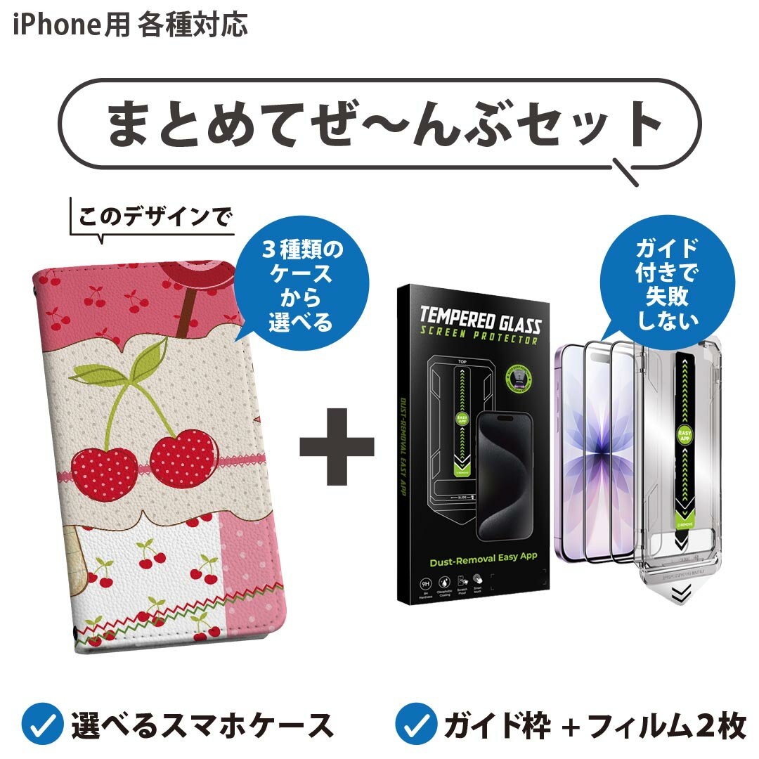 商品名・ガイド付きガラスフィルムと各ケースのお得なセット注意事項商品画像はサンプルイメージですので、ご覧の環境によっては多少色味に違いを感じる場合がございます。イメージと違った、モニターと色味が異なるという理由での交換や返金はご対応出来かね...