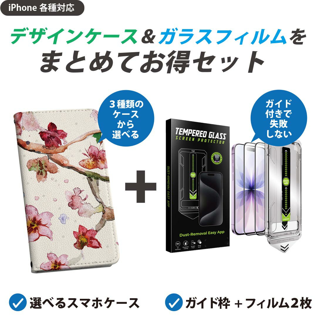 商品名・ガイド付きガラスフィルムと各ケースのお得なセット注意事項商品画像はサンプルイメージですので、ご覧の環境によっては多少色味に違いを感じる場合がございます。イメージと違った、モニターと色味が異なるという理由での交換や返金はご対応出来かね...