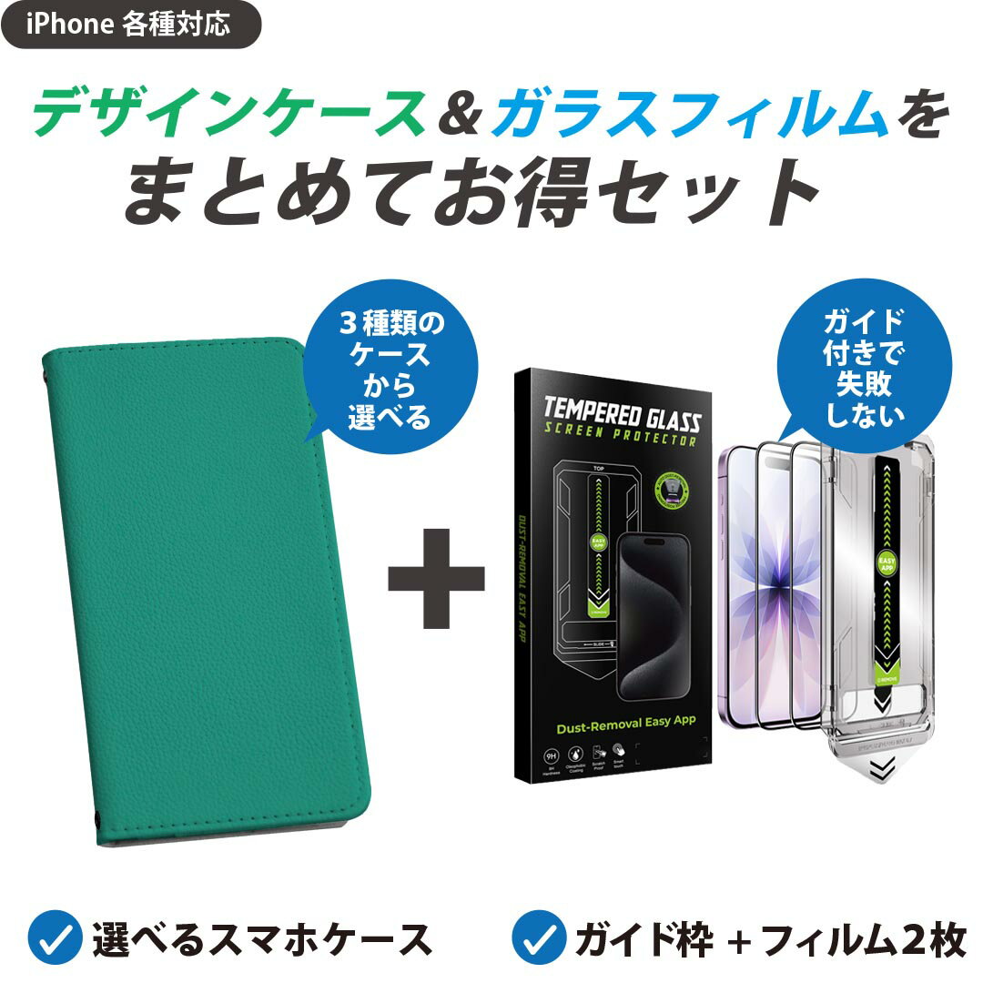 商品名・ガイド付きガラスフィルムと各ケースのお得なセット注意事項商品画像はサンプルイメージですので、ご覧の環境によっては多少色味に違いを感じる場合がございます。イメージと違った、モニターと色味が異なるという理由での交換や返金はご対応出来かね...
