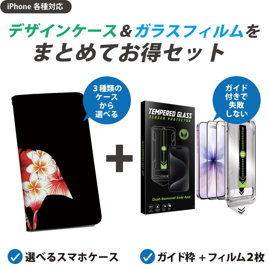 商品名・ガイド付きガラスフィルムと各ケースのお得なセット注意事項商品画像はサンプルイメージですので、ご覧の環境によっては多少色味に違いを感じる場合がございます。イメージと違った、モニターと色味が異なるという理由での交換や返金はご対応出来かね...