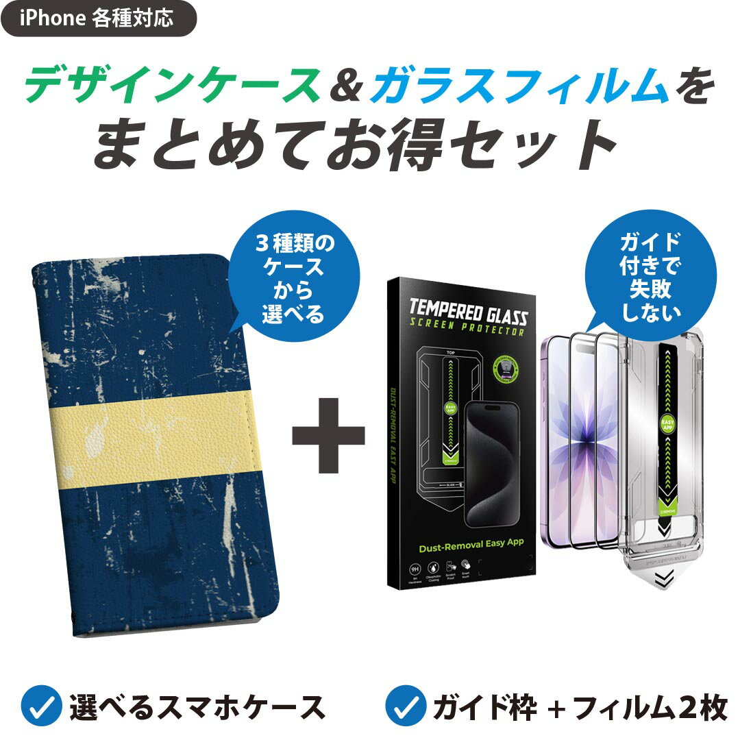 商品名・ガイド付きガラスフィルムと各ケースのお得なセット注意事項商品画像はサンプルイメージですので、ご覧の環境によっては多少色味に違いを感じる場合がございます。イメージと違った、モニターと色味が異なるという理由での交換や返金はご対応出来かね...