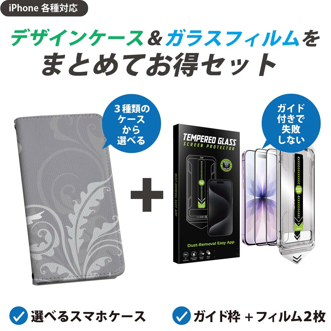商品名・ガイド付きガラスフィルムと各ケースのお得なセット注意事項商品画像はサンプルイメージですので、ご覧の環境によっては多少色味に違いを感じる場合がございます。イメージと違った、モニターと色味が異なるという理由での交換や返金はご対応出来かね...