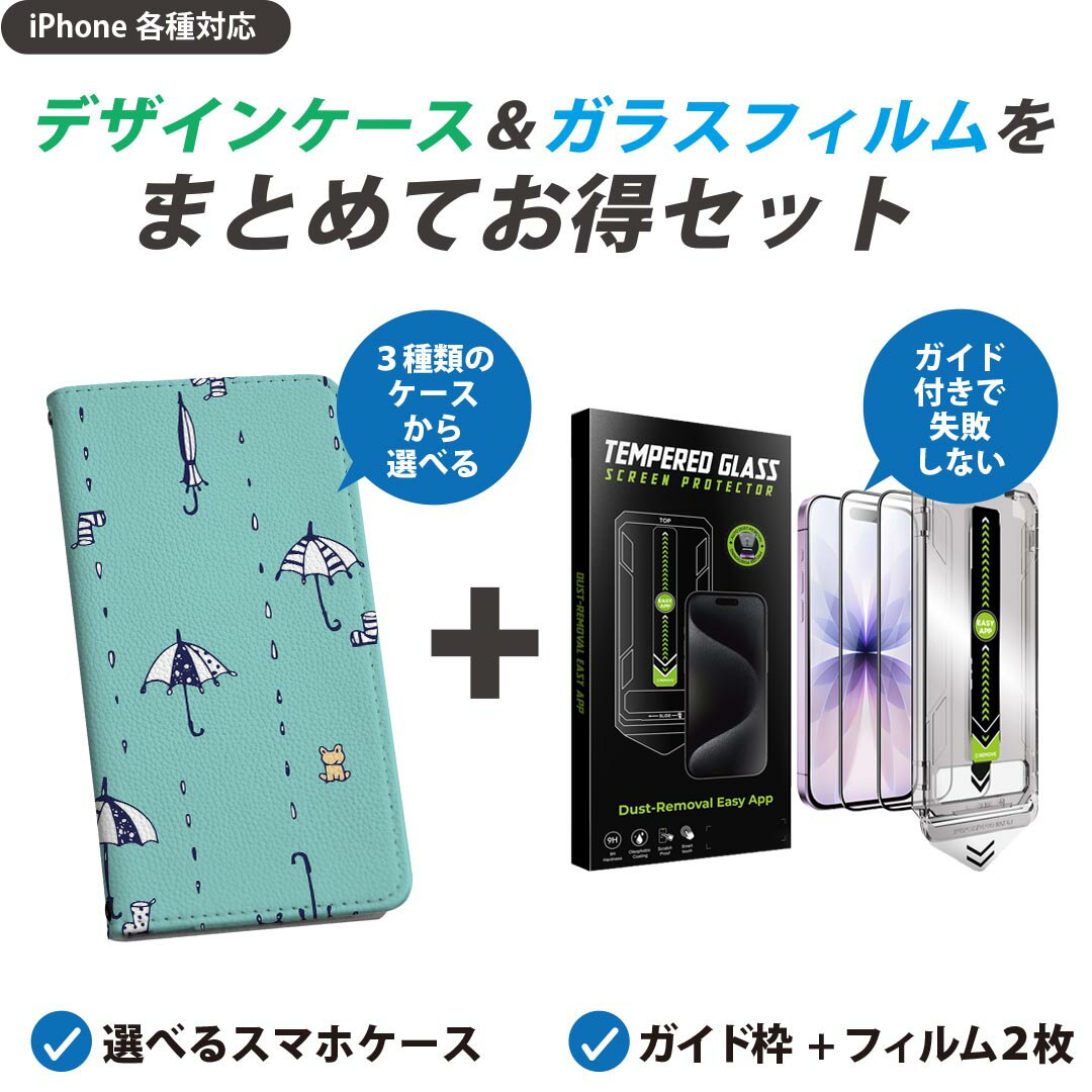 商品名・ガイド付きガラスフィルムと各ケースのお得なセット注意事項商品画像はサンプルイメージですので、ご覧の環境によっては多少色味に違いを感じる場合がございます。イメージと違った、モニターと色味が異なるという理由での交換や返金はご対応出来かね...