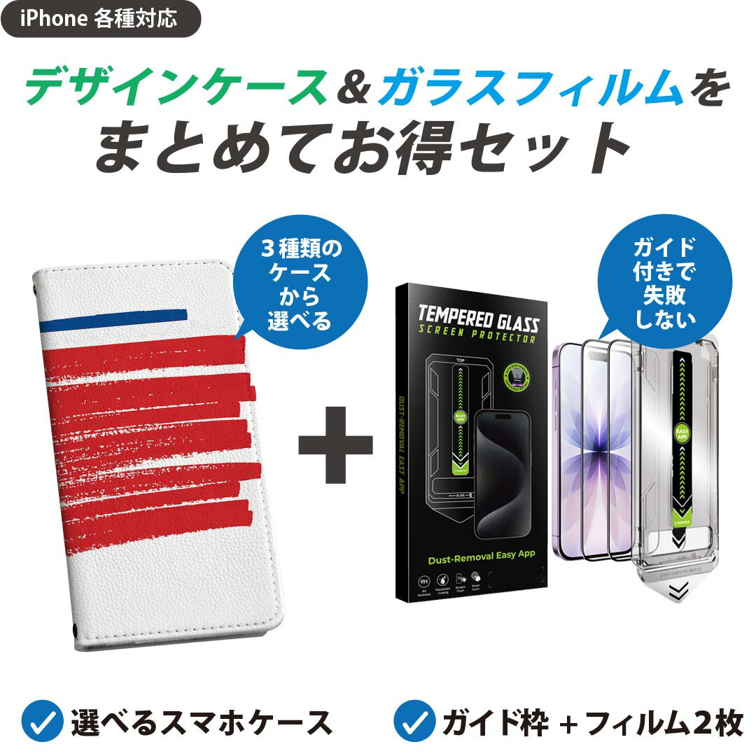 商品名・ガイド付きガラスフィルムと各ケースのお得なセット注意事項商品画像はサンプルイメージですので、ご覧の環境によっては多少色味に違いを感じる場合がございます。イメージと違った、モニターと色味が異なるという理由での交換や返金はご対応出来かね...