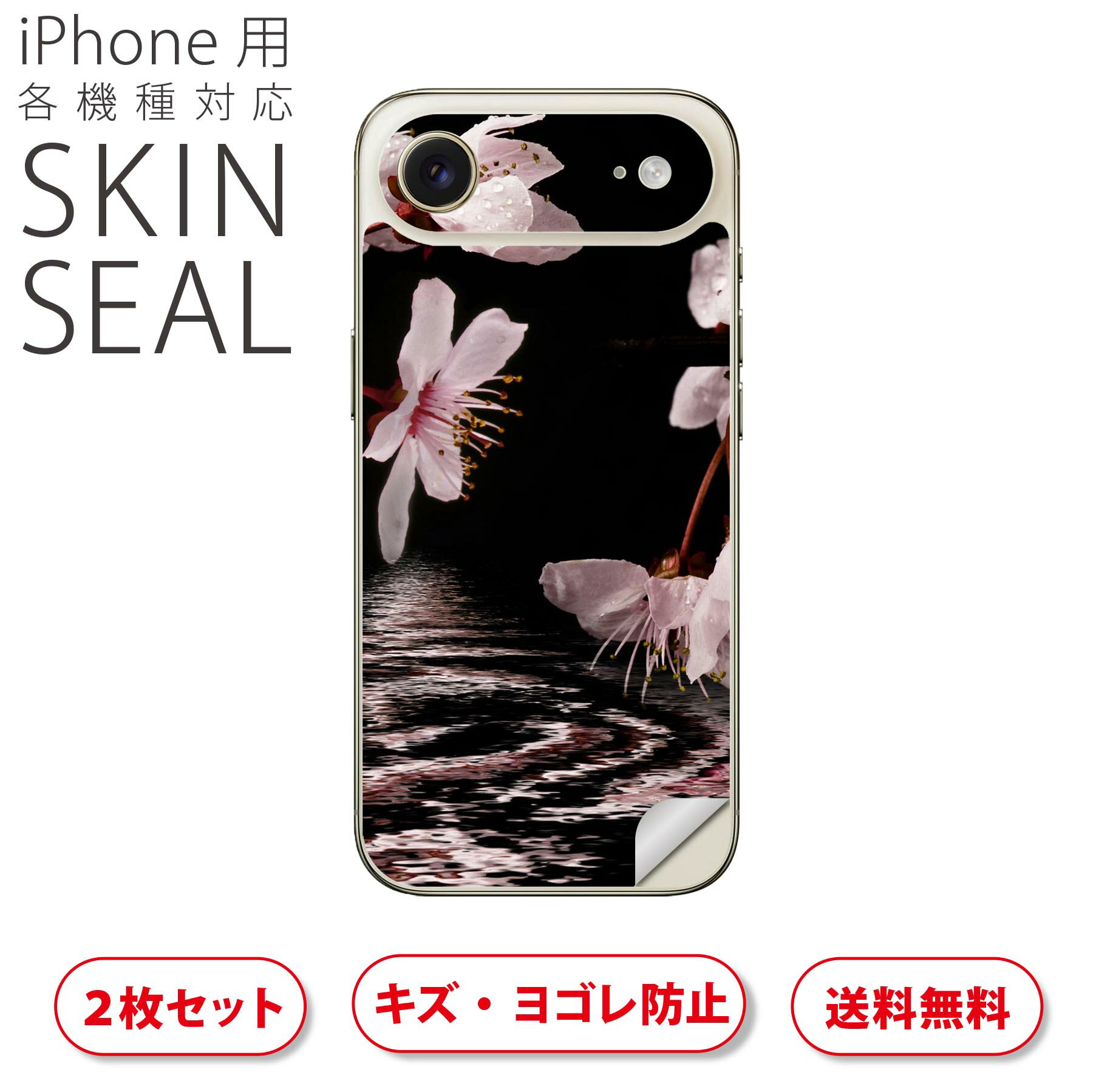 商品特徴・貼るだけでおしゃれに簡単着せ替え、スマホ用デザインスキンシール！・高精細プリントで写真と遜色のない仕上がり！半光沢シートはしっとりツヤのある表現力！・ちょっとしたすり傷からスマホを保護！・「裸で持つ派」の人にはもちろん、シールの上...