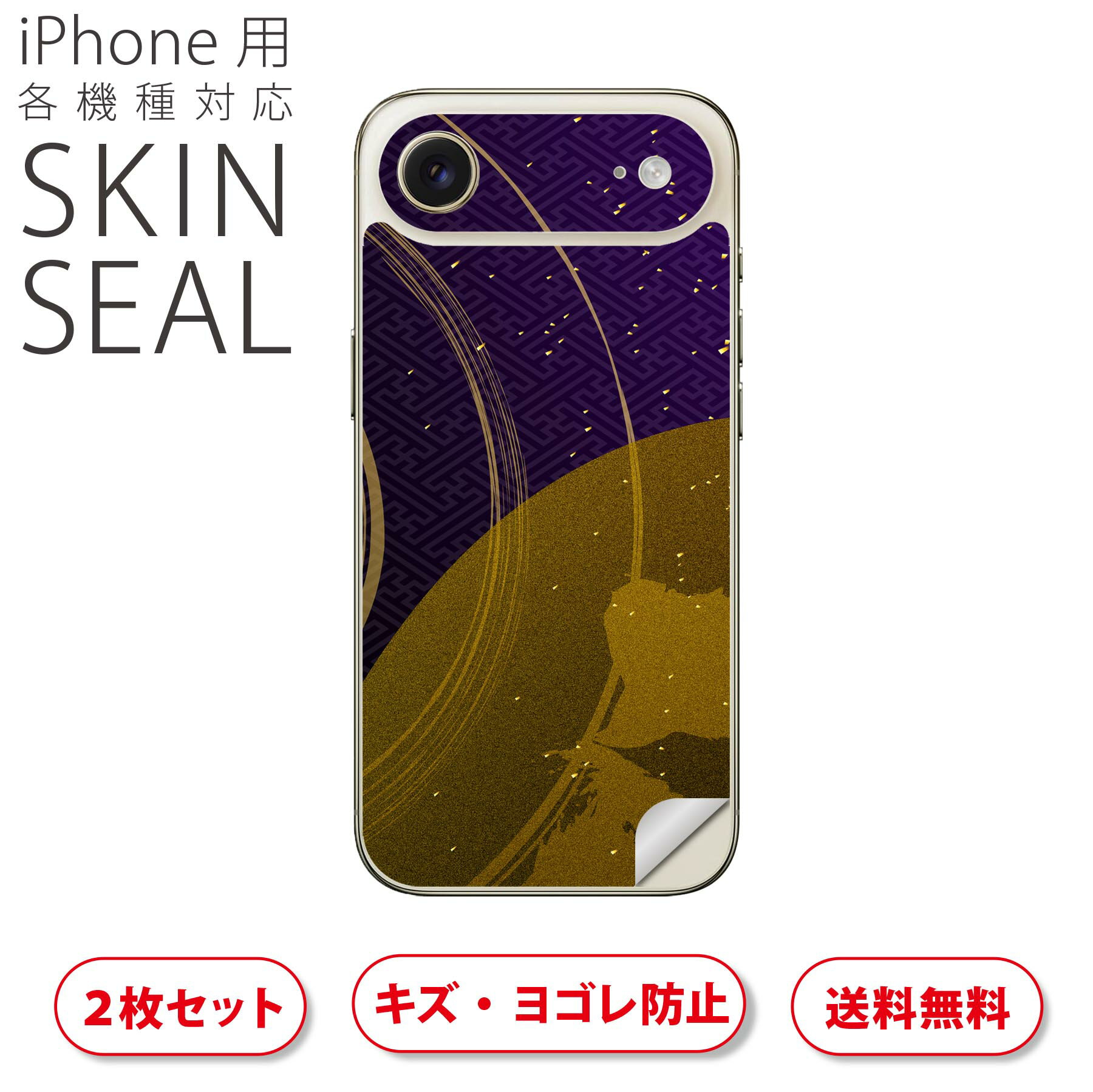 商品特徴・貼るだけでおしゃれに簡単着せ替え、スマホ用デザインスキンシール！・高精細プリントで写真と遜色のない仕上がり！半光沢シートはしっとりツヤのある表現力！・ちょっとしたすり傷からスマホを保護！・「裸で持つ派」の人にはもちろん、シールの上...