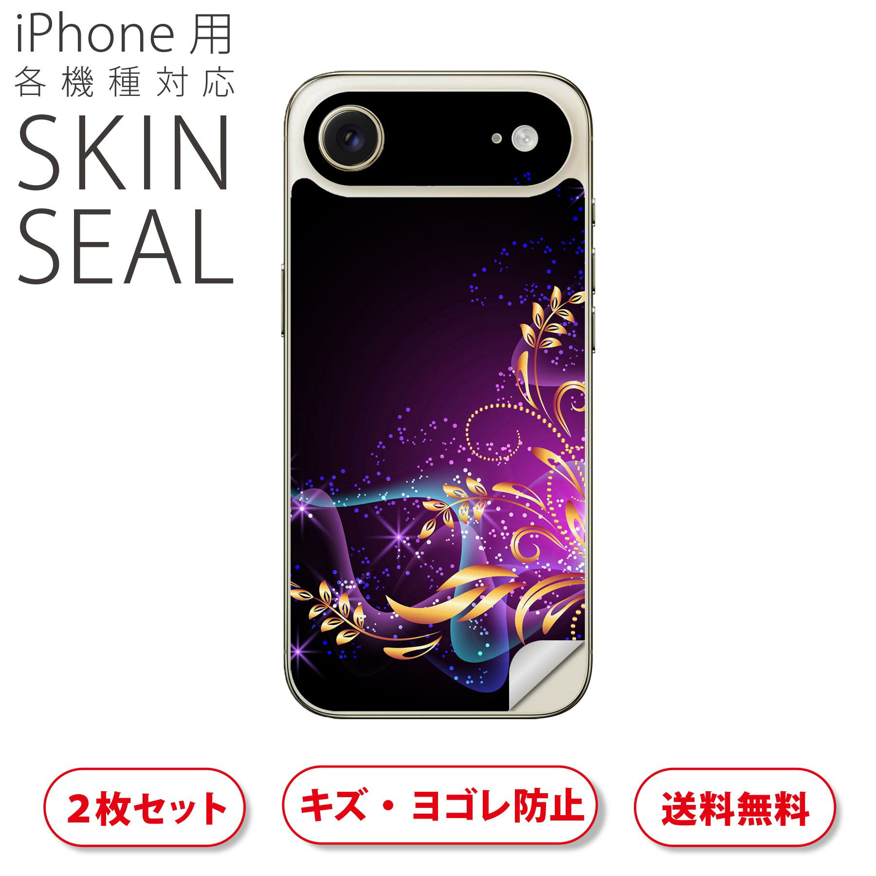 商品特徴・貼るだけでおしゃれに簡単着せ替え、スマホ用デザインスキンシール！・高精細プリントで写真と遜色のない仕上がり！半光沢シートはしっとりツヤのある表現力！・ちょっとしたすり傷からスマホを保護！・「裸で持つ派」の人にはもちろん、シールの上...