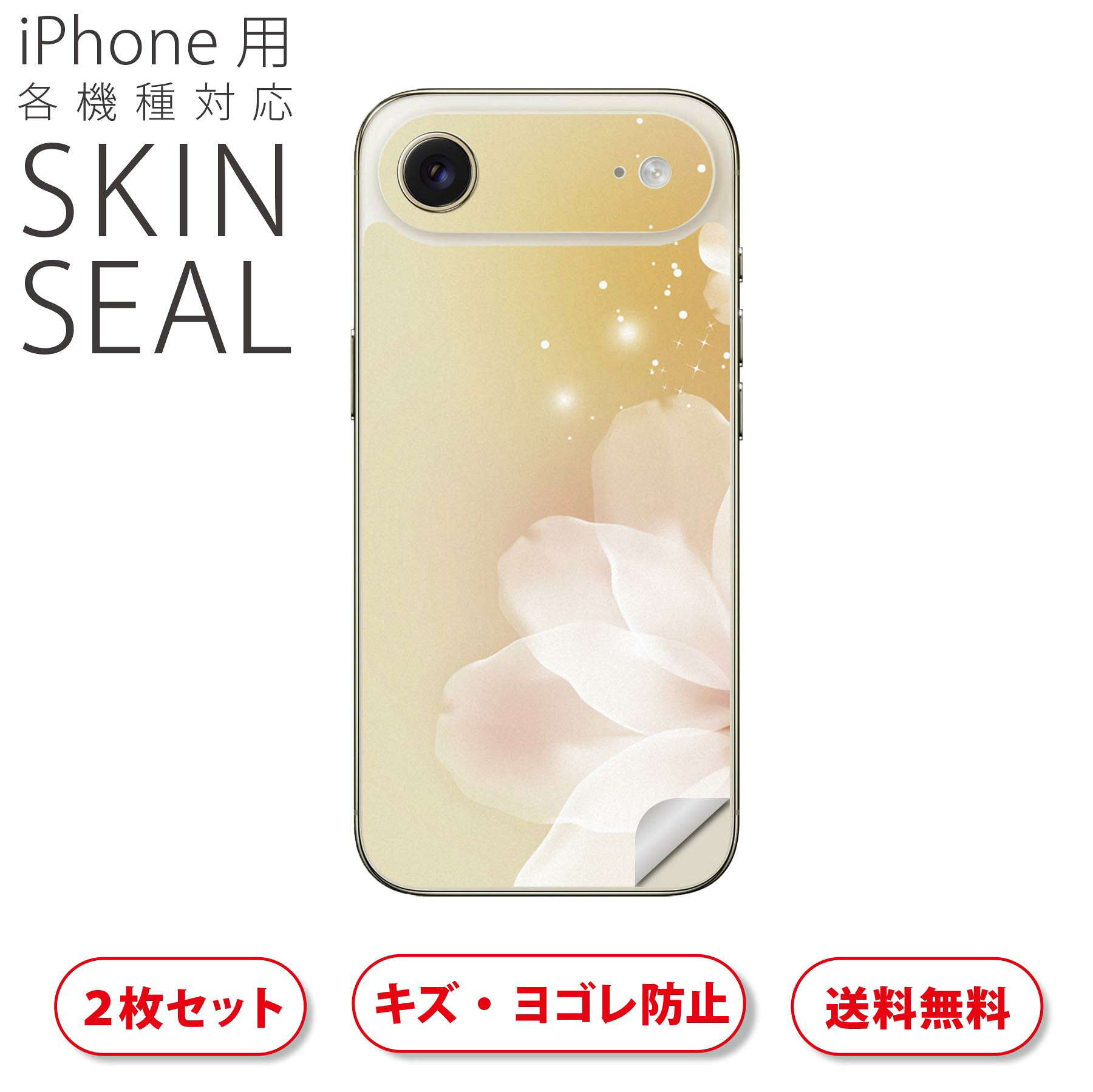 商品特徴・貼るだけでおしゃれに簡単着せ替え、スマホ用デザインスキンシール！・高精細プリントで写真と遜色のない仕上がり！半光沢シートはしっとりツヤのある表現力！・ちょっとしたすり傷からスマホを保護！・「裸で持つ派」の人にはもちろん、シールの上...