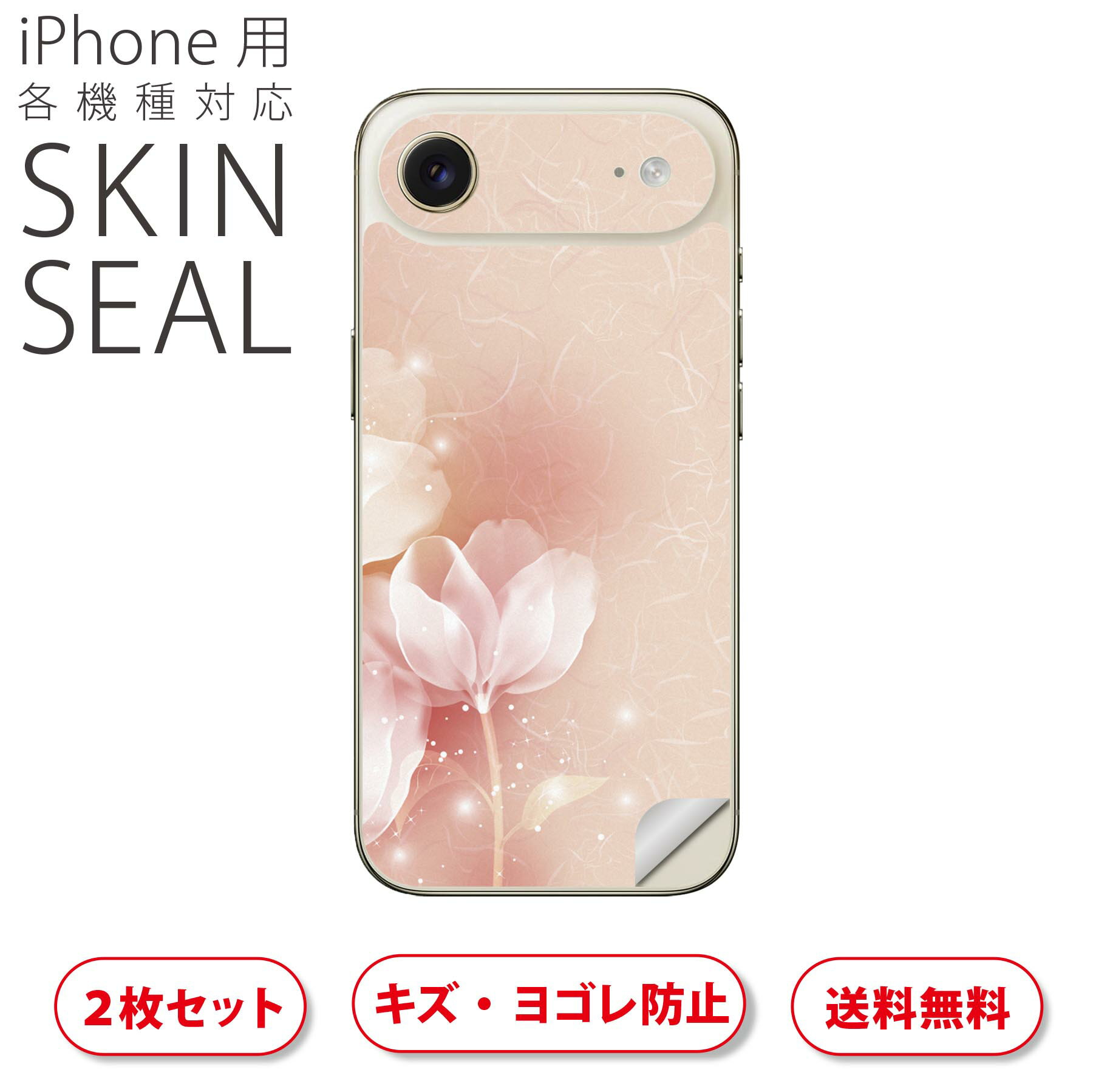 商品特徴・貼るだけでおしゃれに簡単着せ替え、スマホ用デザインスキンシール！・高精細プリントで写真と遜色のない仕上がり！半光沢シートはしっとりツヤのある表現力！・ちょっとしたすり傷からスマホを保護！・「裸で持つ派」の人にはもちろん、シールの上...