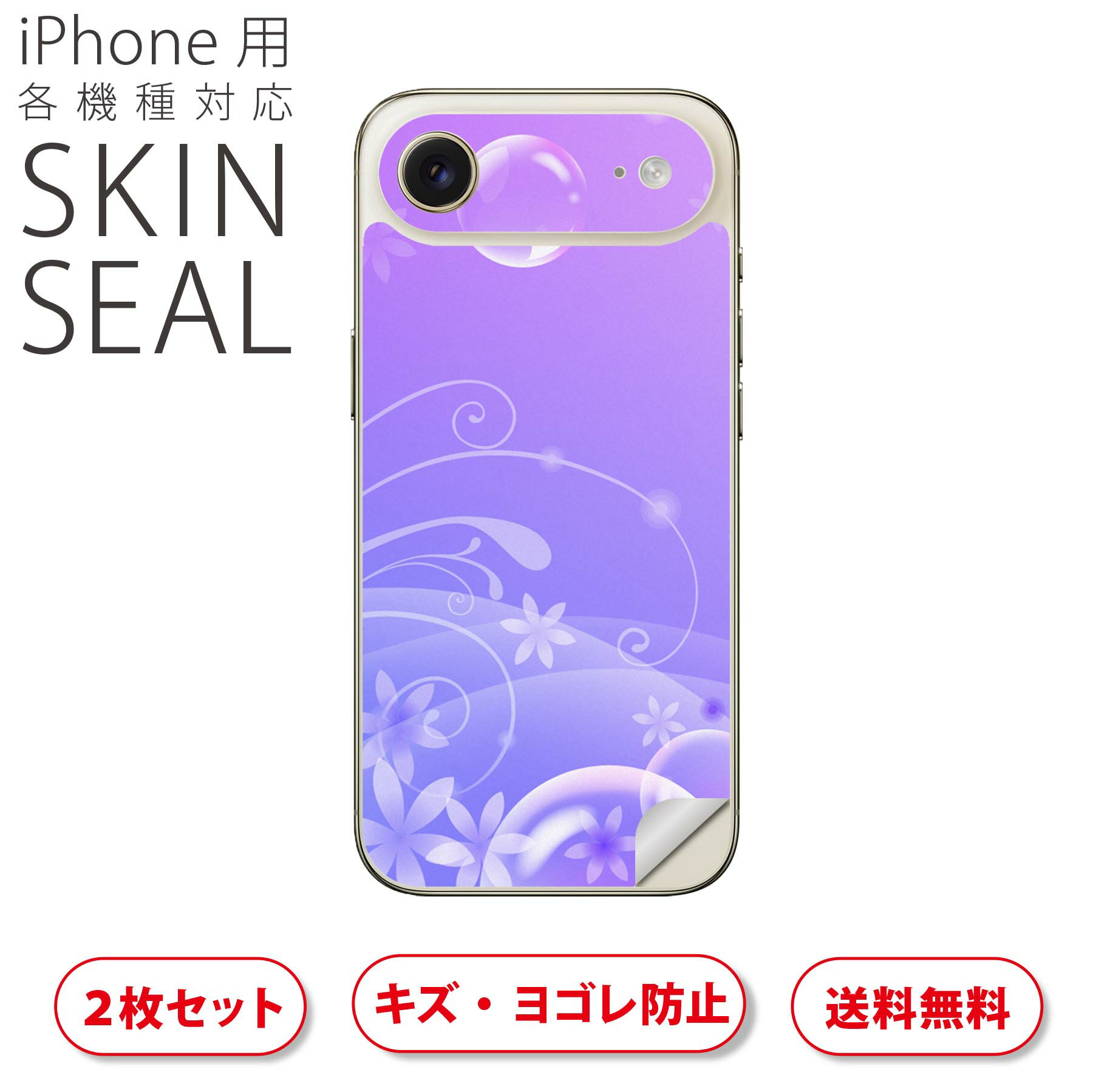 商品特徴・貼るだけでおしゃれに簡単着せ替え、スマホ用デザインスキンシール！・高精細プリントで写真と遜色のない仕上がり！半光沢シートはしっとりツヤのある表現力！・ちょっとしたすり傷からスマホを保護！・「裸で持つ派」の人にはもちろん、シールの上...