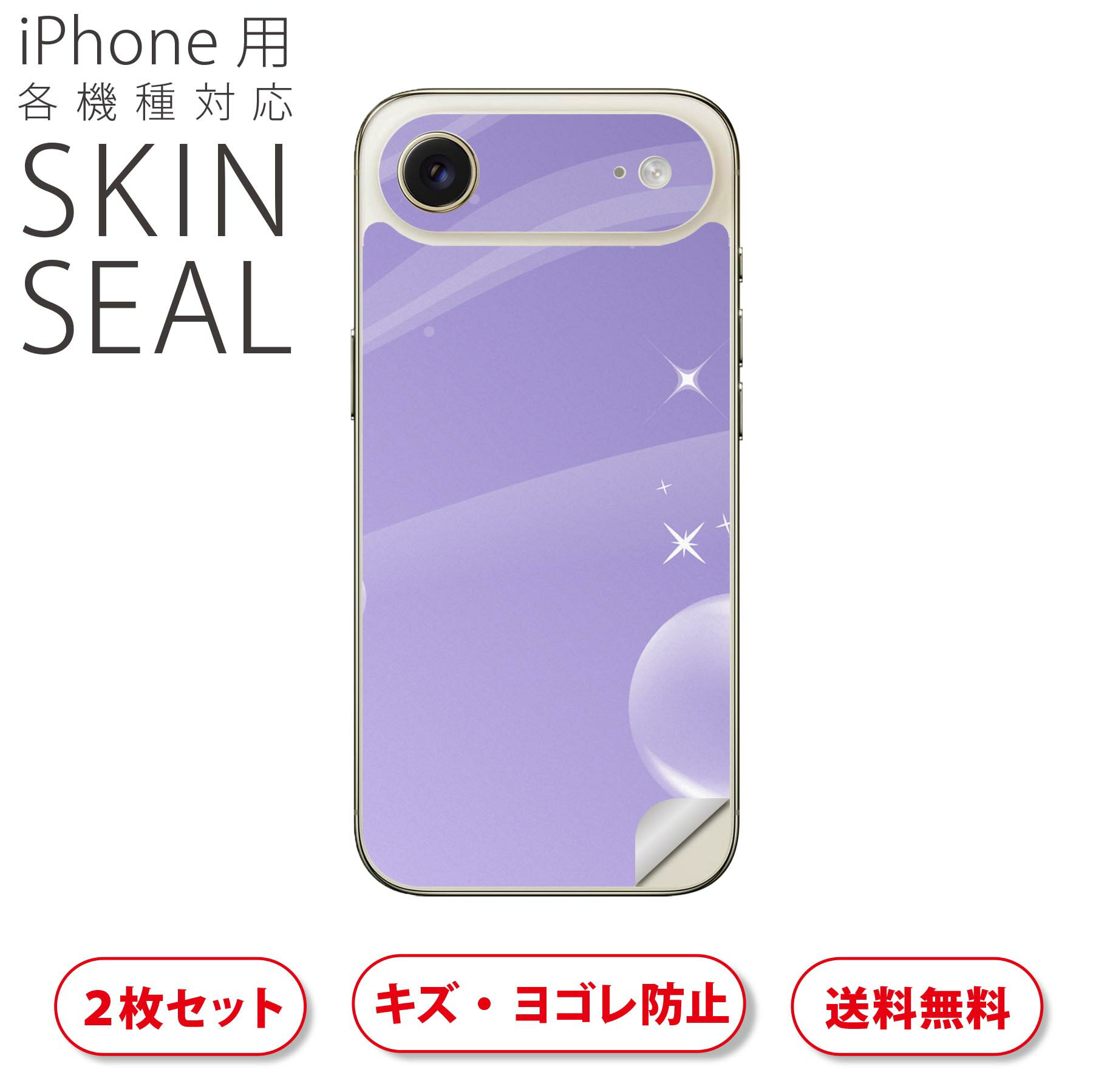 商品特徴・貼るだけでおしゃれに簡単着せ替え、スマホ用デザインスキンシール！・高精細プリントで写真と遜色のない仕上がり！半光沢シートはしっとりツヤのある表現力！・ちょっとしたすり傷からスマホを保護！・「裸で持つ派」の人にはもちろん、シールの上...