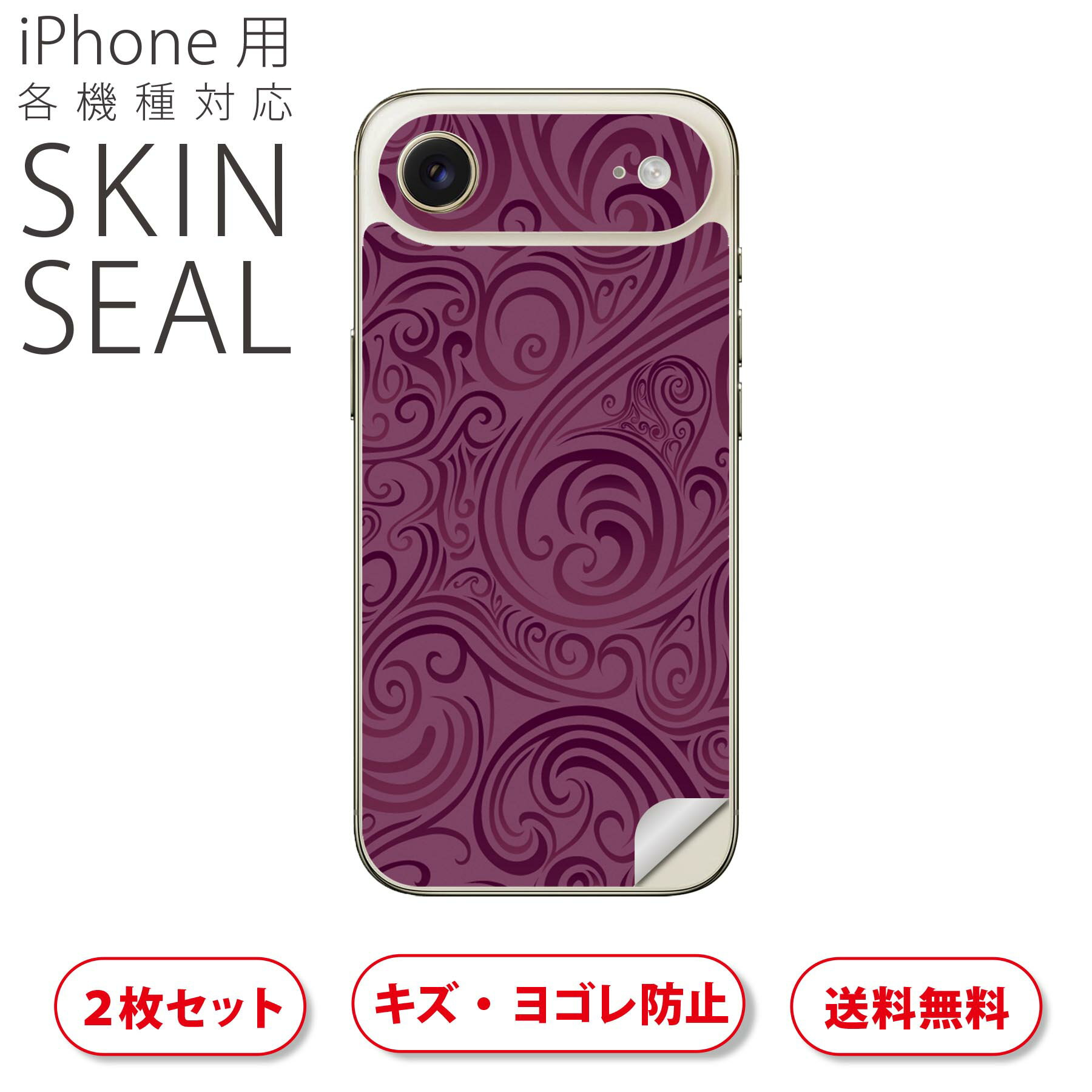 商品特徴・貼るだけでおしゃれに簡単着せ替え、スマホ用デザインスキンシール！・高精細プリントで写真と遜色のない仕上がり！半光沢シートはしっとりツヤのある表現力！・ちょっとしたすり傷からスマホを保護！・「裸で持つ派」の人にはもちろん、シールの上...