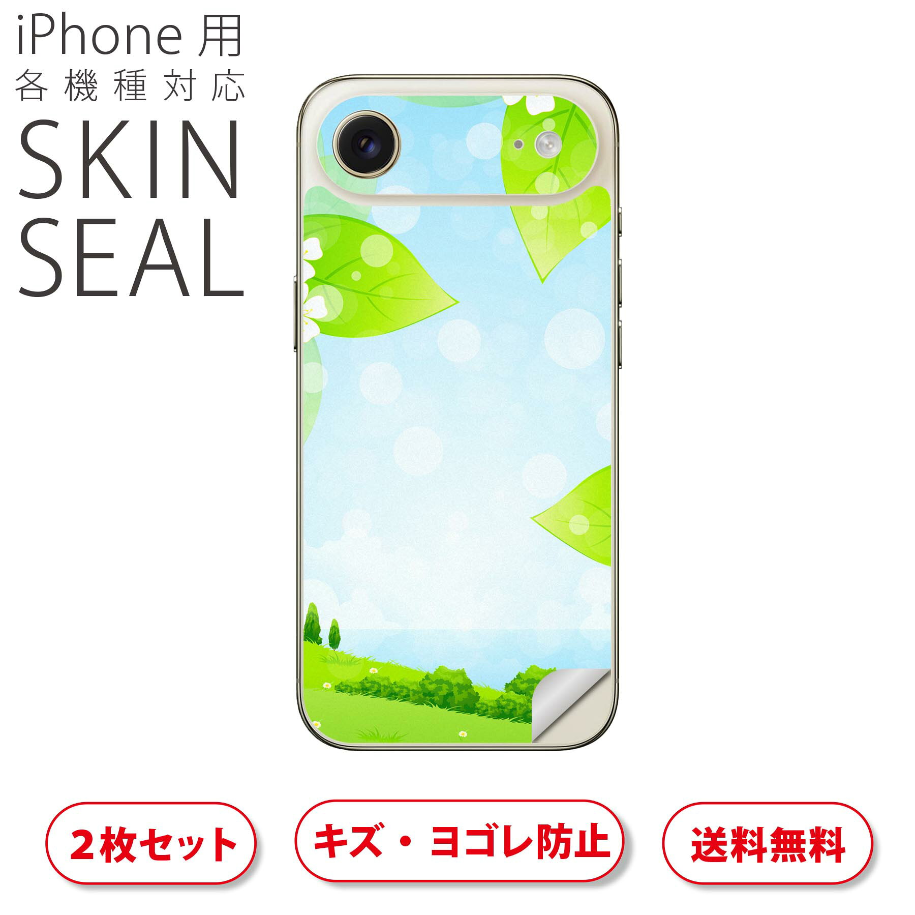 商品特徴・貼るだけでおしゃれに簡単着せ替え、スマホ用デザインスキンシール！・高精細プリントで写真と遜色のない仕上がり！半光沢シートはしっとりツヤのある表現力！・ちょっとしたすり傷からスマホを保護！・「裸で持つ派」の人にはもちろん、シールの上...