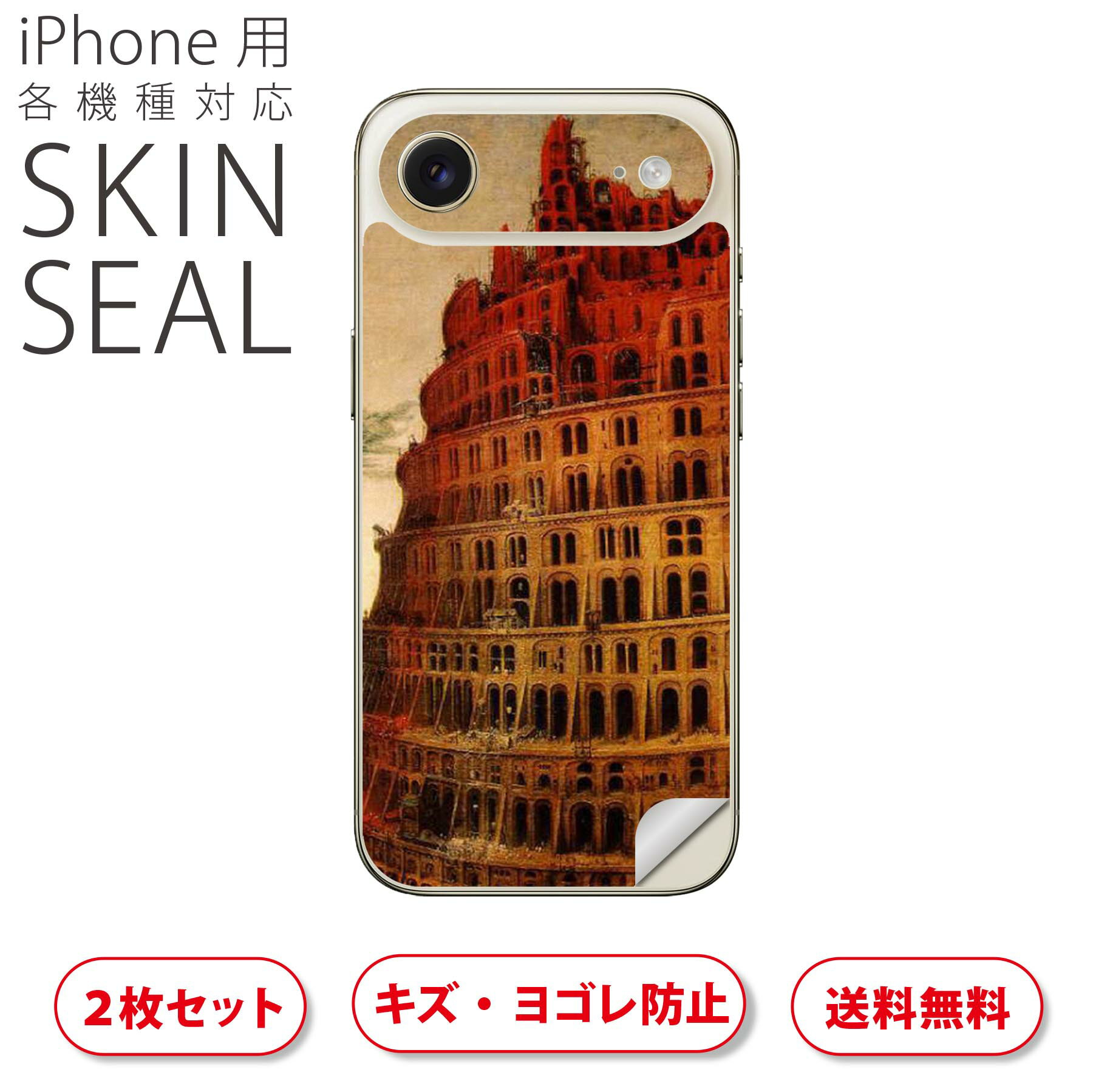 商品特徴・貼るだけでおしゃれに簡単着せ替え、スマホ用デザインスキンシール！・高精細プリントで写真と遜色のない仕上がり！半光沢シートはしっとりツヤのある表現力！・ちょっとしたすり傷からスマホを保護！・「裸で持つ派」の人にはもちろん、シールの上...