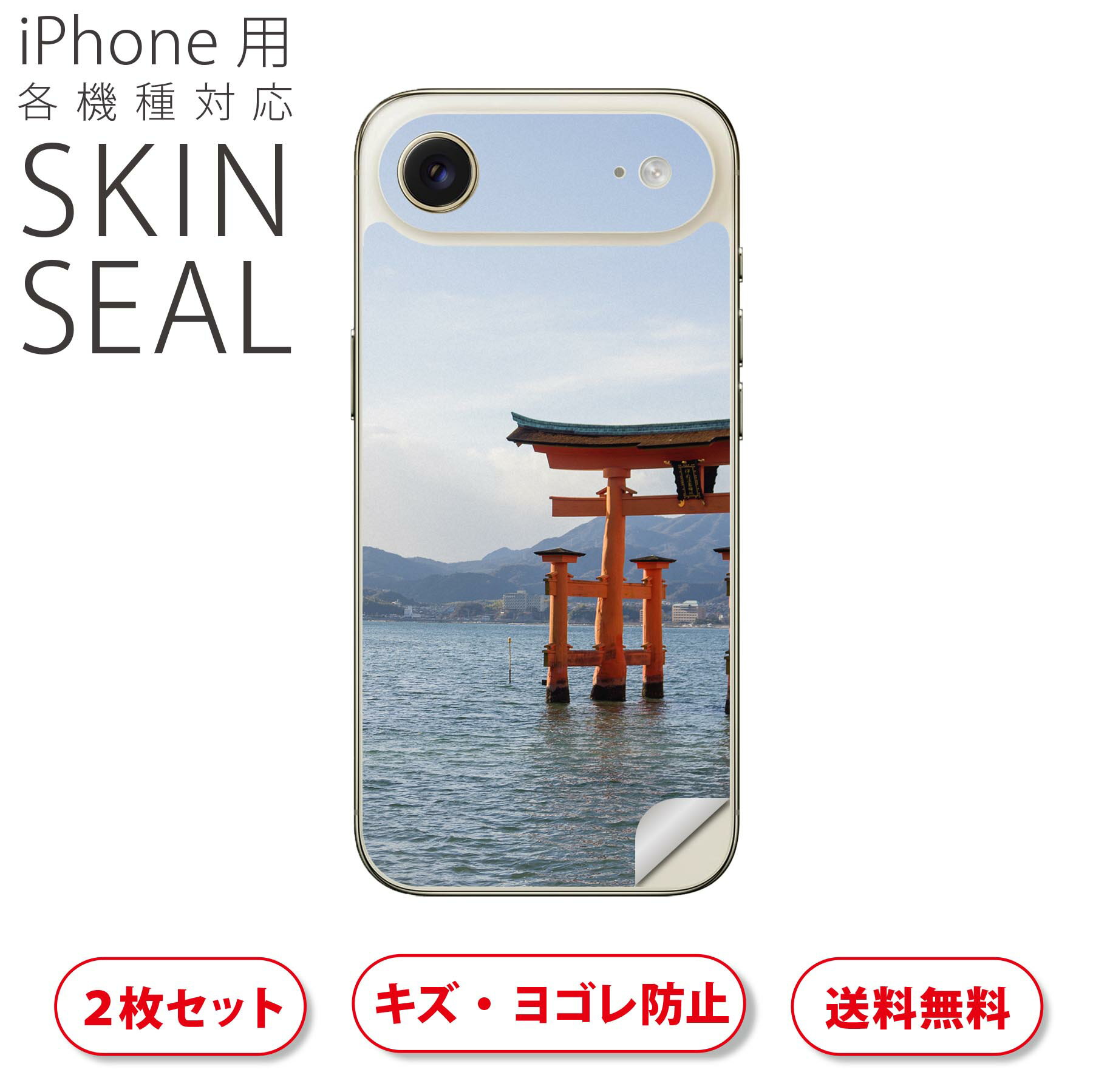 商品特徴・貼るだけでおしゃれに簡単着せ替え、スマホ用デザインスキンシール！・高精細プリントで写真と遜色のない仕上がり！半光沢シートはしっとりツヤのある表現力！・ちょっとしたすり傷からスマホを保護！・「裸で持つ派」の人にはもちろん、シールの上...