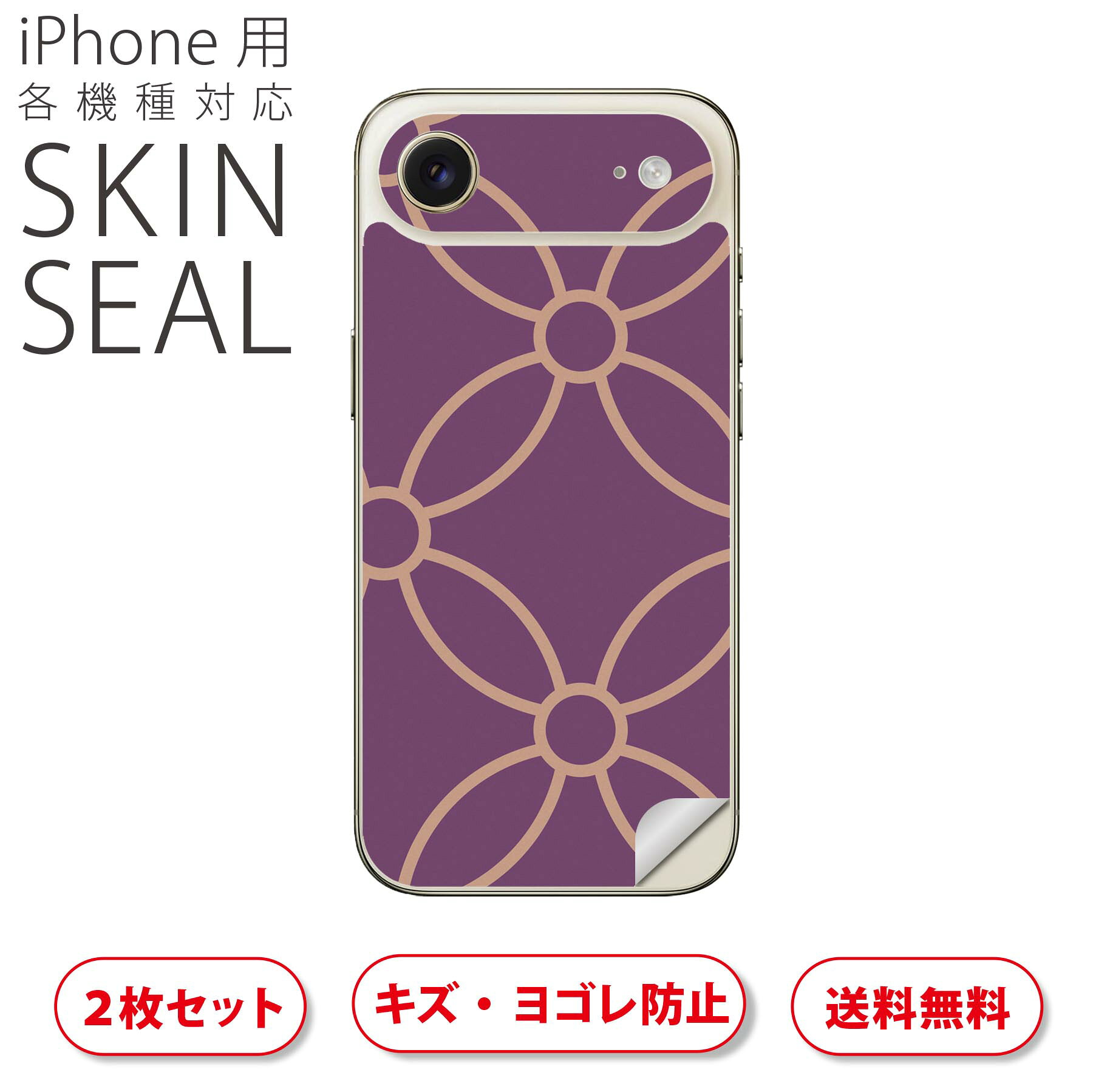 商品特徴・貼るだけでおしゃれに簡単着せ替え、スマホ用デザインスキンシール！・高精細プリントで写真と遜色のない仕上がり！半光沢シートはしっとりツヤのある表現力！・ちょっとしたすり傷からスマホを保護！・「裸で持つ派」の人にはもちろん、シールの上...