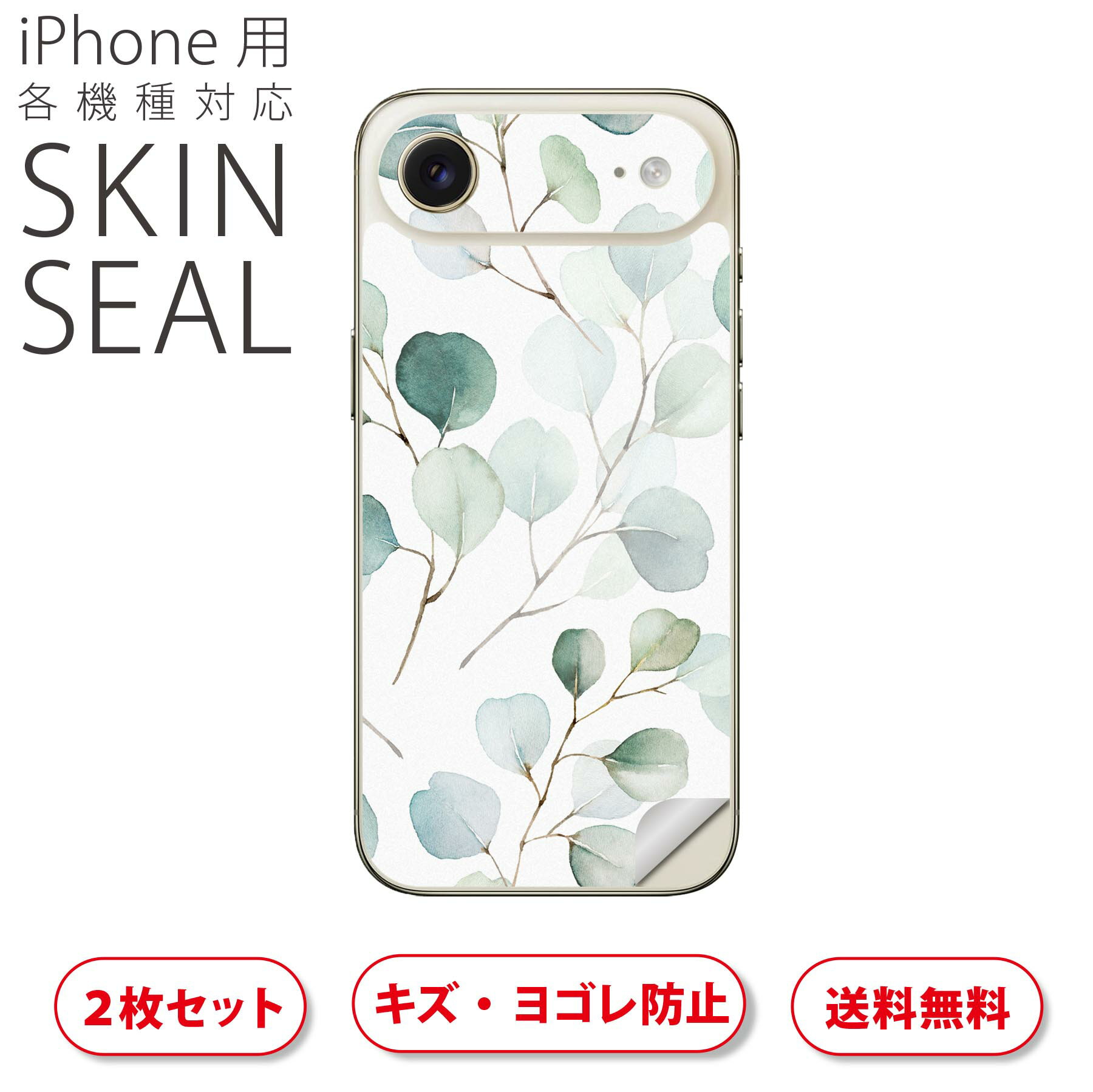 商品特徴・貼るだけでおしゃれに簡単着せ替え、スマホ用デザインスキンシール！・高精細プリントで写真と遜色のない仕上がり！半光沢シートはしっとりツヤのある表現力！・ちょっとしたすり傷からスマホを保護！・「裸で持つ派」の人にはもちろん、シールの上...