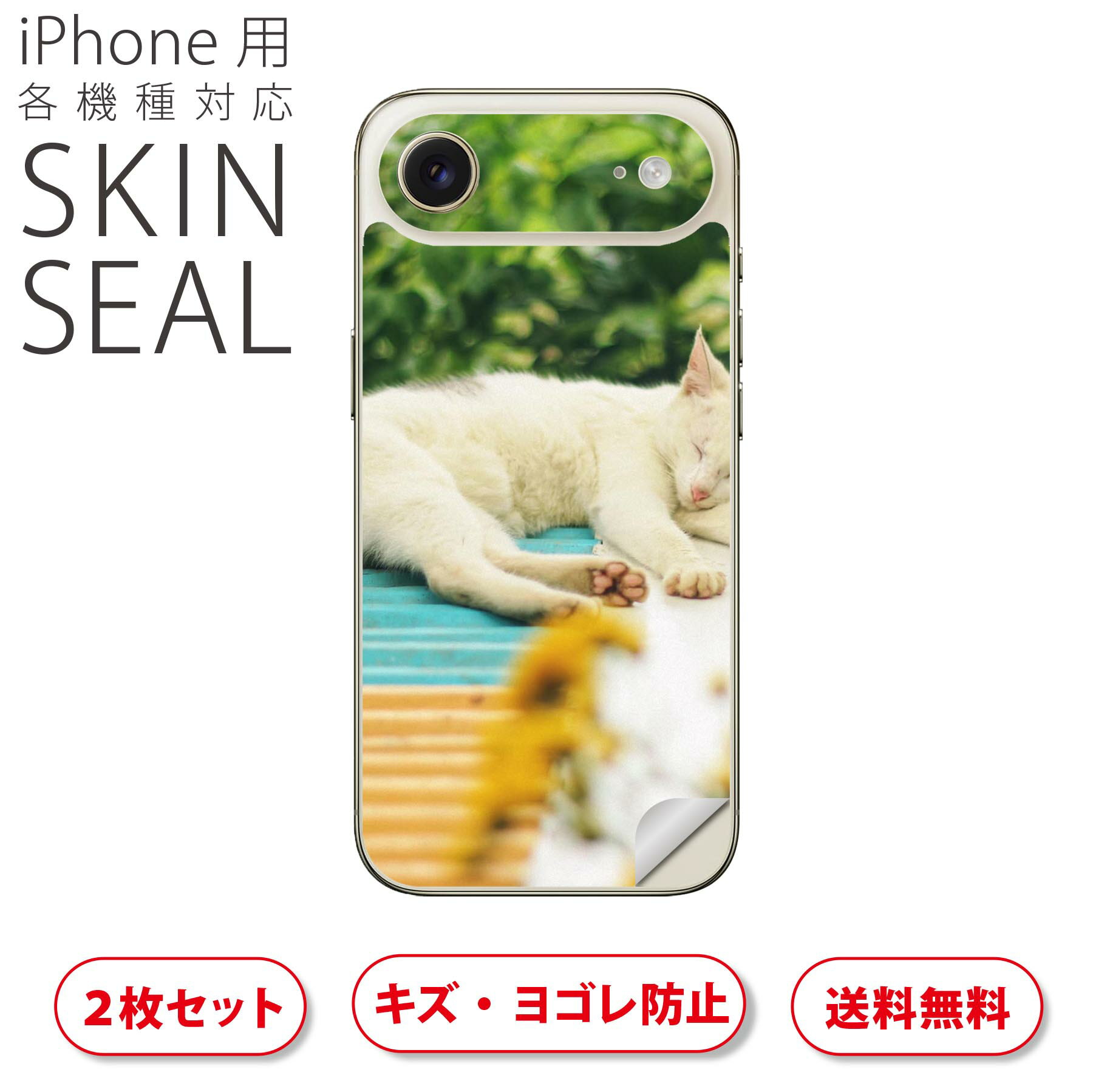 商品特徴・貼るだけでおしゃれに簡単着せ替え、スマホ用デザインスキンシール！・高精細プリントで写真と遜色のない仕上がり！半光沢シートはしっとりツヤのある表現力！・ちょっとしたすり傷からスマホを保護！・「裸で持つ派」の人にはもちろん、シールの上...