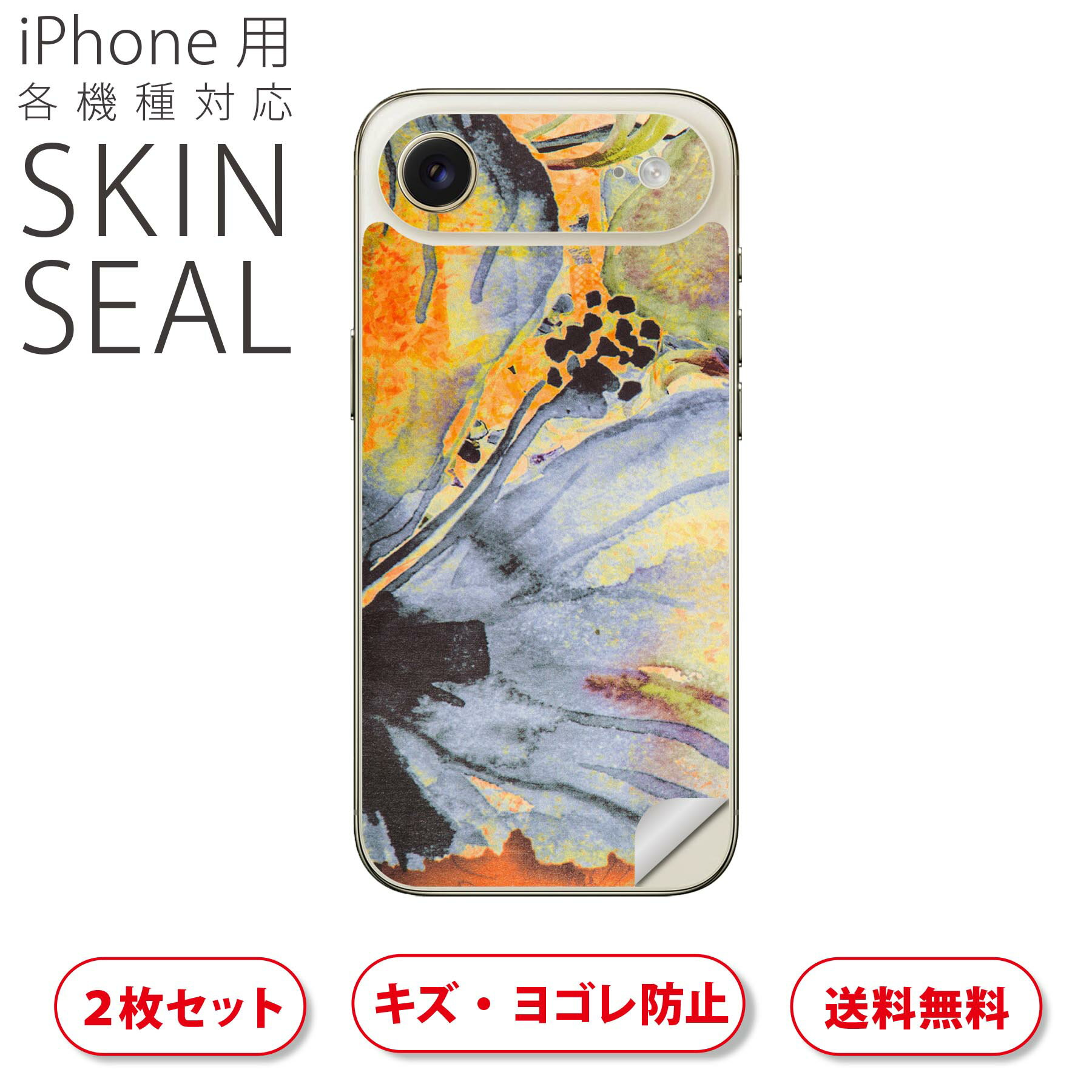 商品特徴・貼るだけでおしゃれに簡単着せ替え、スマホ用デザインスキンシール！・高精細プリントで写真と遜色のない仕上がり！半光沢シートはしっとりツヤのある表現力！・ちょっとしたすり傷からスマホを保護！・「裸で持つ派」の人にはもちろん、シールの上...