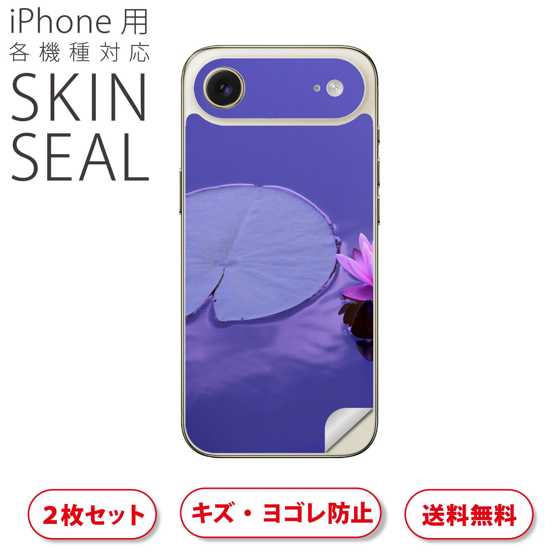 商品特徴・貼るだけでおしゃれに簡単着せ替え、スマホ用デザインスキンシール！・高精細プリントで写真と遜色のない仕上がり！半光沢シートはしっとりツヤのある表現力！・ちょっとしたすり傷からスマホを保護！・「裸で持つ派」の人にはもちろん、シールの上...