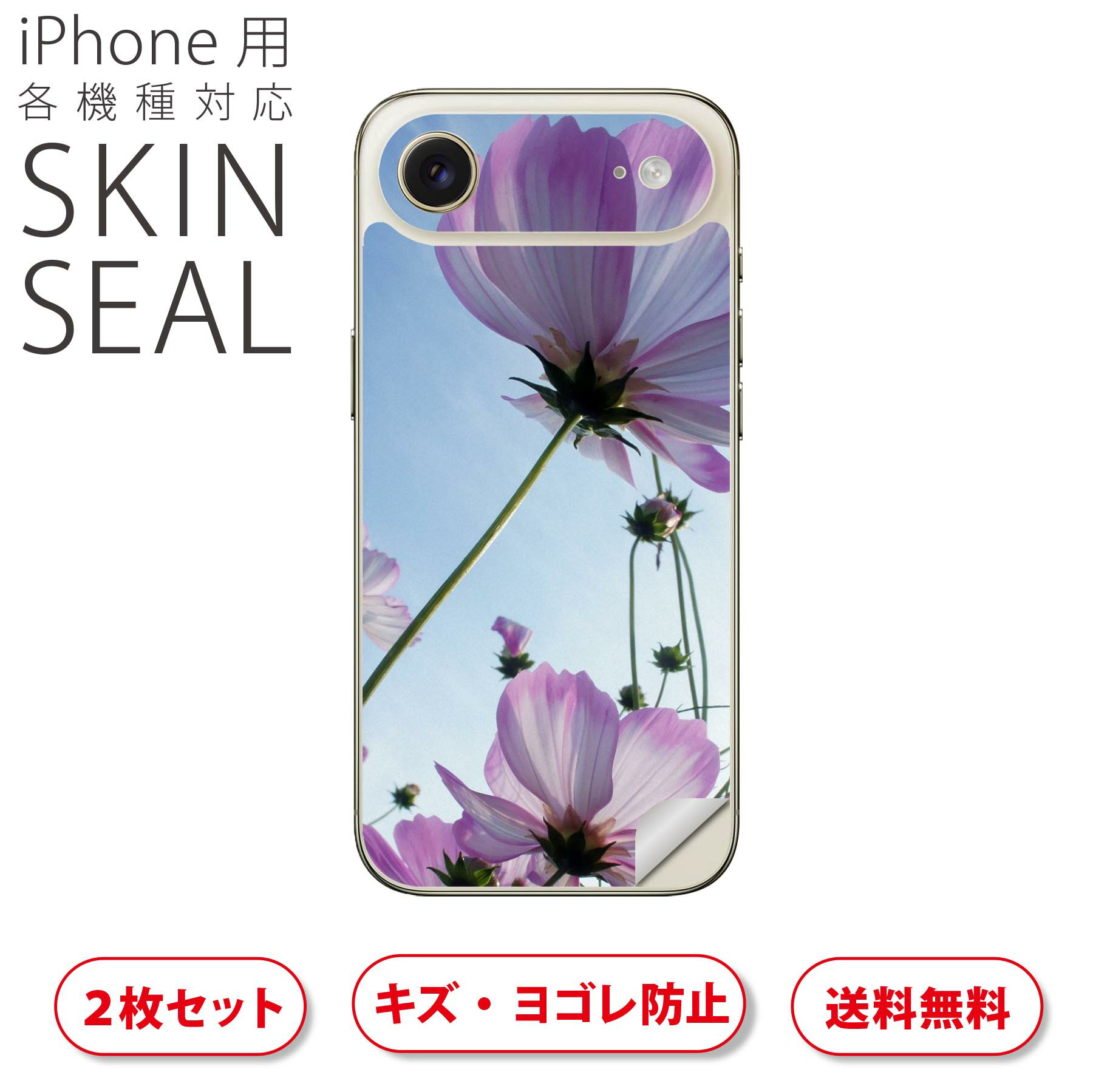 商品特徴・貼るだけでおしゃれに簡単着せ替え、スマホ用デザインスキンシール！・高精細プリントで写真と遜色のない仕上がり！半光沢シートはしっとりツヤのある表現力！・ちょっとしたすり傷からスマホを保護！・「裸で持つ派」の人にはもちろん、シールの上...