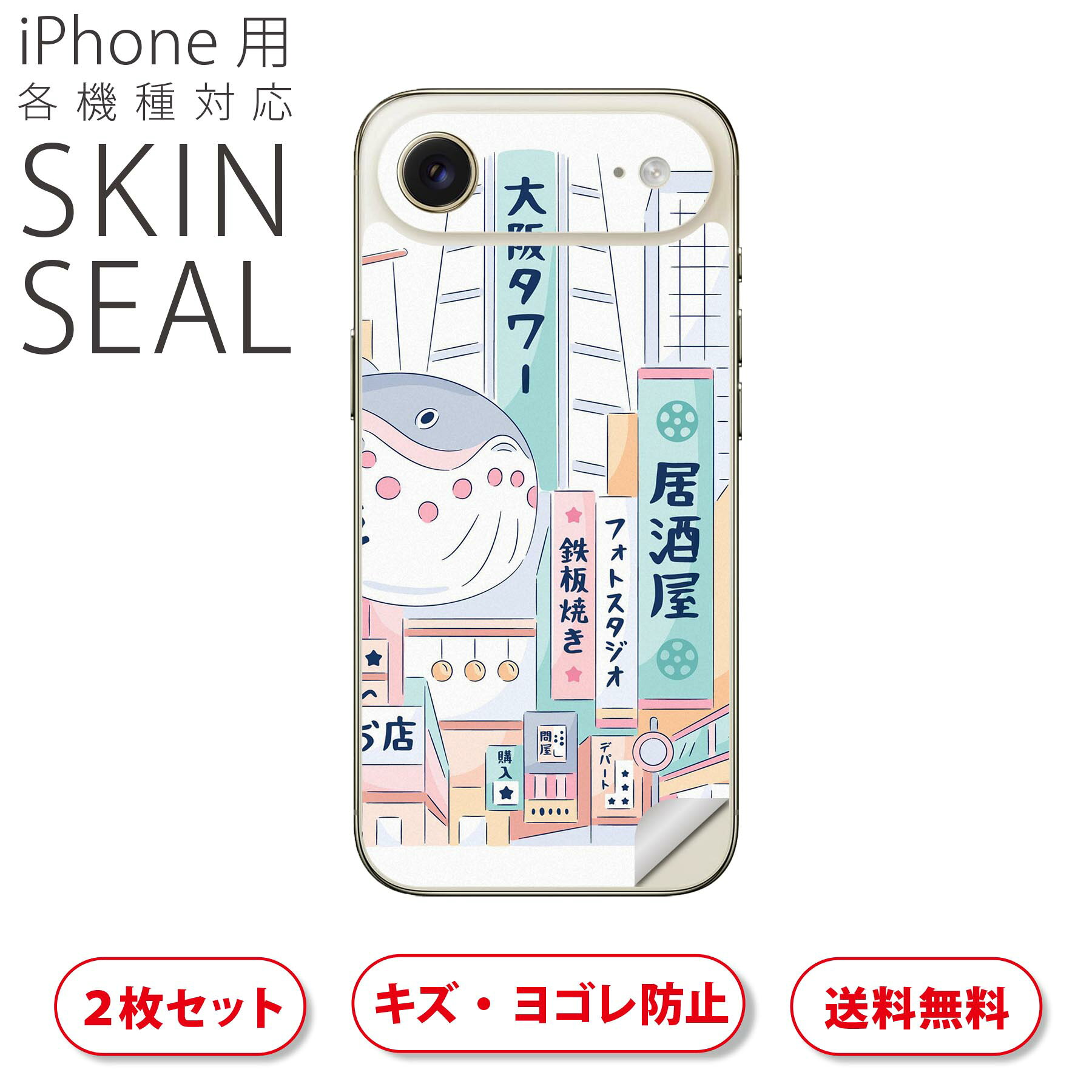 商品特徴・貼るだけでおしゃれに簡単着せ替え、スマホ用デザインスキンシール！・高精細プリントで写真と遜色のない仕上がり！半光沢シートはしっとりツヤのある表現力！・ちょっとしたすり傷からスマホを保護！・「裸で持つ派」の人にはもちろん、シールの上...