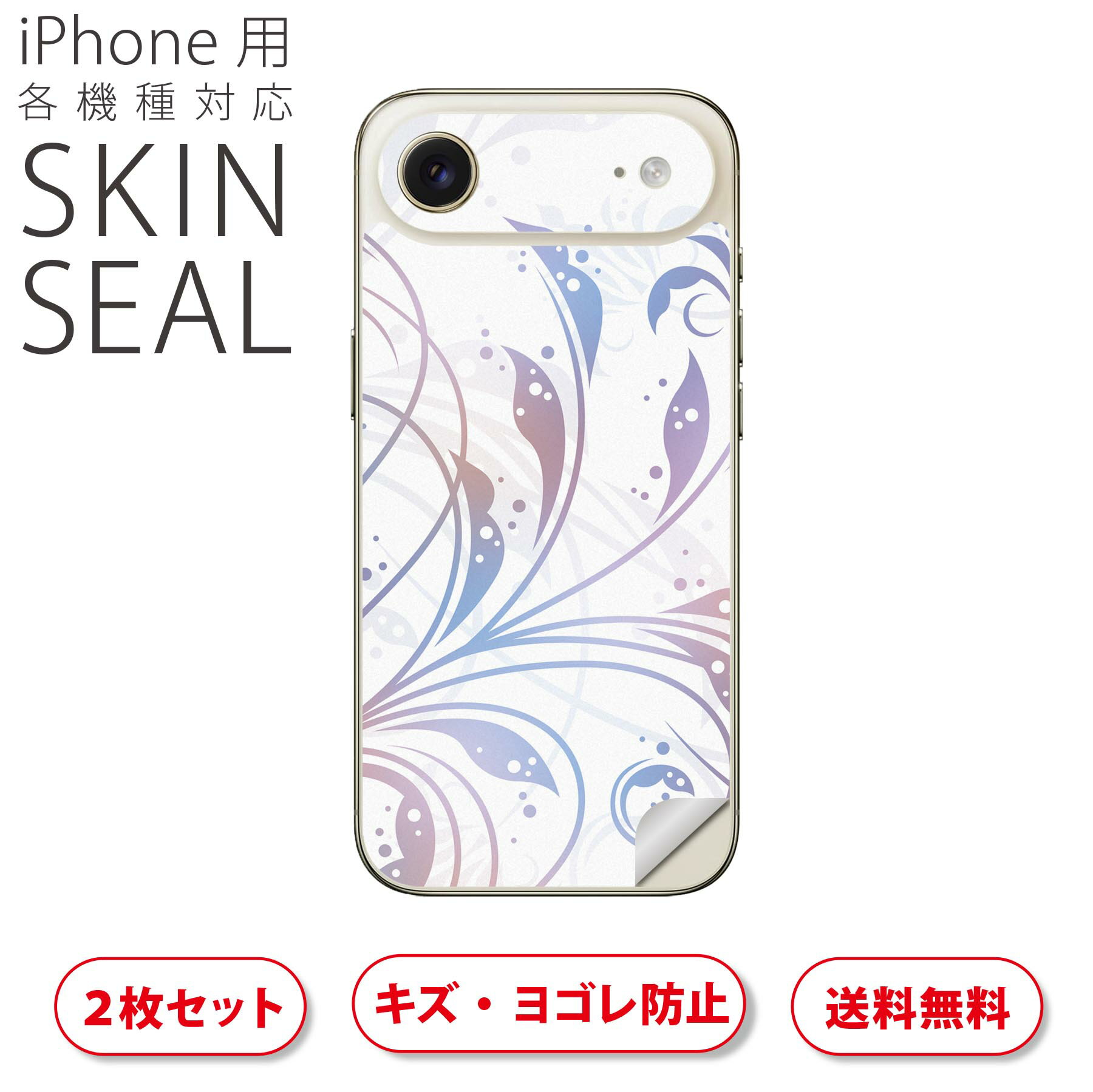 商品特徴・貼るだけでおしゃれに簡単着せ替え、スマホ用デザインスキンシール！・高精細プリントで写真と遜色のない仕上がり！半光沢シートはしっとりツヤのある表現力！・ちょっとしたすり傷からスマホを保護！・「裸で持つ派」の人にはもちろん、シールの上...