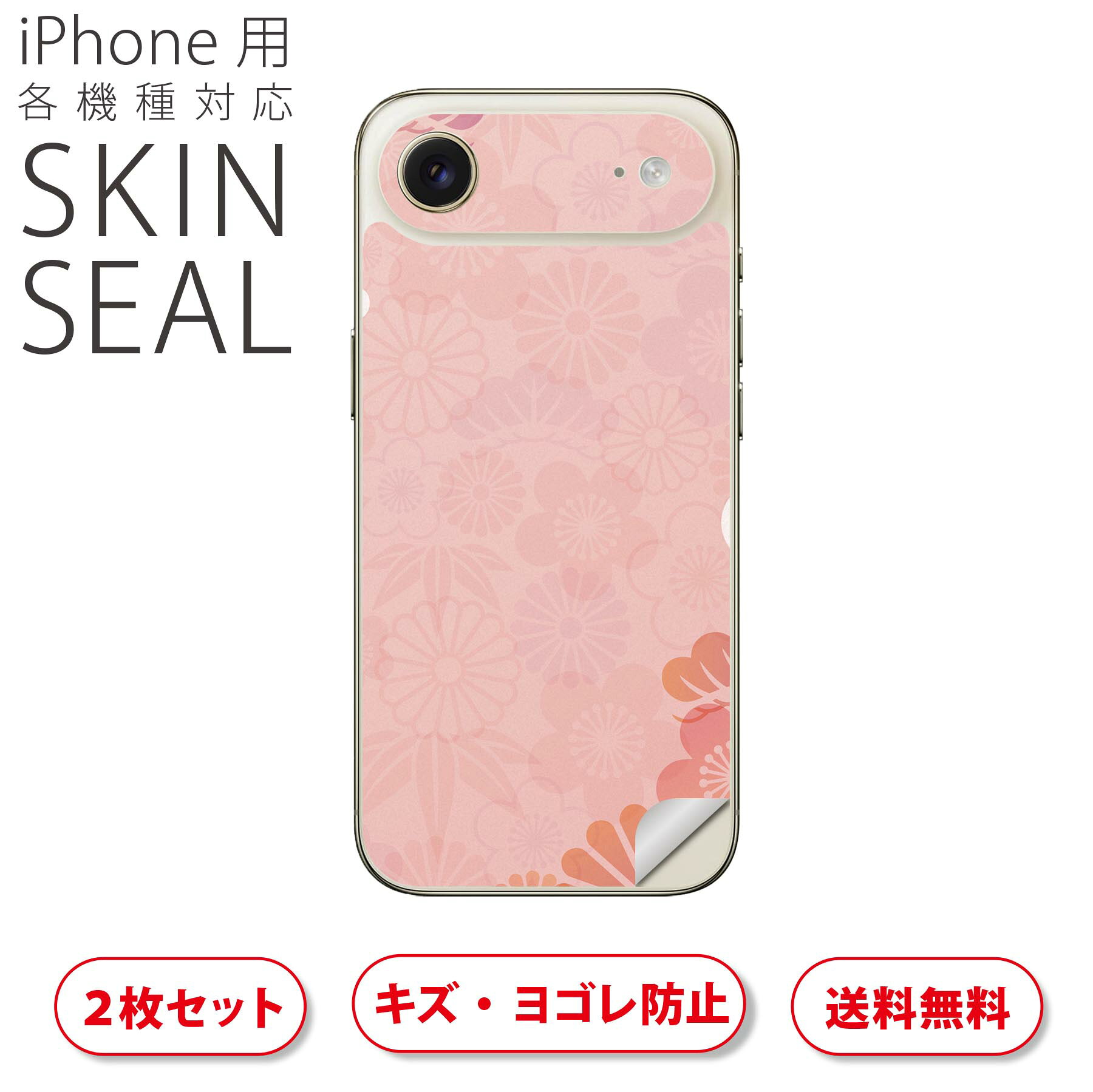 商品特徴・貼るだけでおしゃれに簡単着せ替え、スマホ用デザインスキンシール！・高精細プリントで写真と遜色のない仕上がり！半光沢シートはしっとりツヤのある表現力！・ちょっとしたすり傷からスマホを保護！・「裸で持つ派」の人にはもちろん、シールの上...