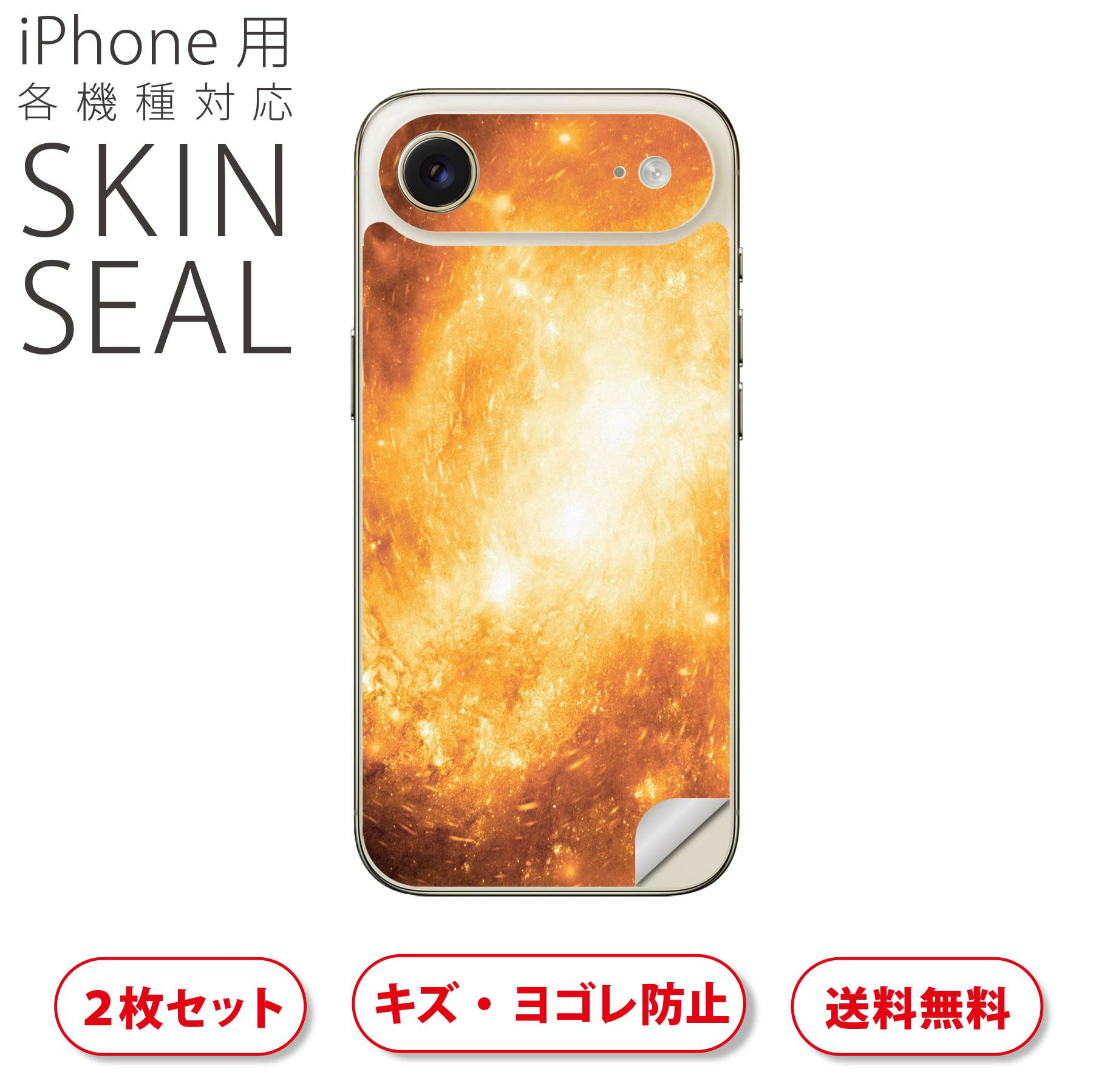 商品特徴・貼るだけでおしゃれに簡単着せ替え、スマホ用デザインスキンシール！・高精細プリントで写真と遜色のない仕上がり！半光沢シートはしっとりツヤのある表現力！・ちょっとしたすり傷からスマホを保護！・「裸で持つ派」の人にはもちろん、シールの上...