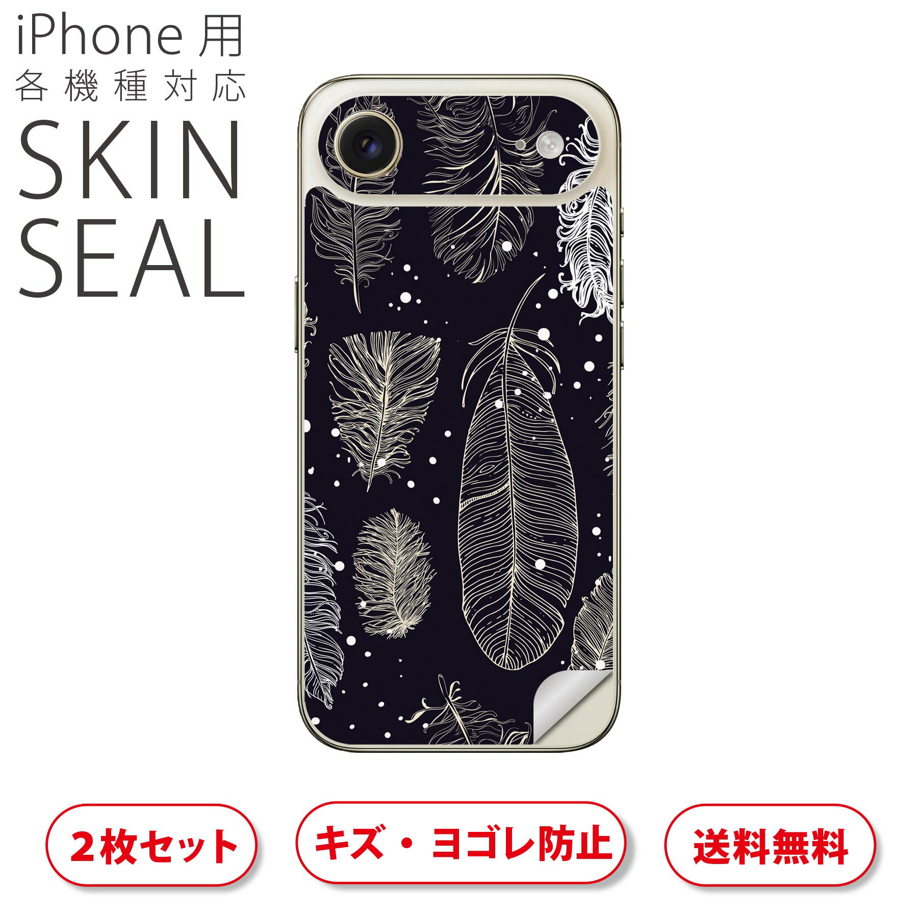 商品特徴・貼るだけでおしゃれに簡単着せ替え、スマホ用デザインスキンシール！・高精細プリントで写真と遜色のない仕上がり！半光沢シートはしっとりツヤのある表現力！・ちょっとしたすり傷からスマホを保護！・「裸で持つ派」の人にはもちろん、シールの上...